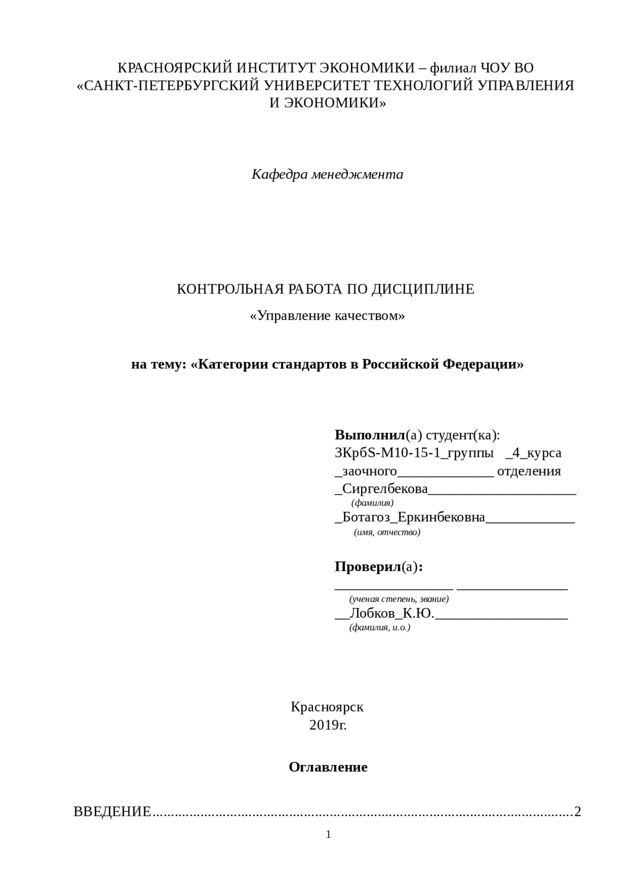Управление качеством Docsity