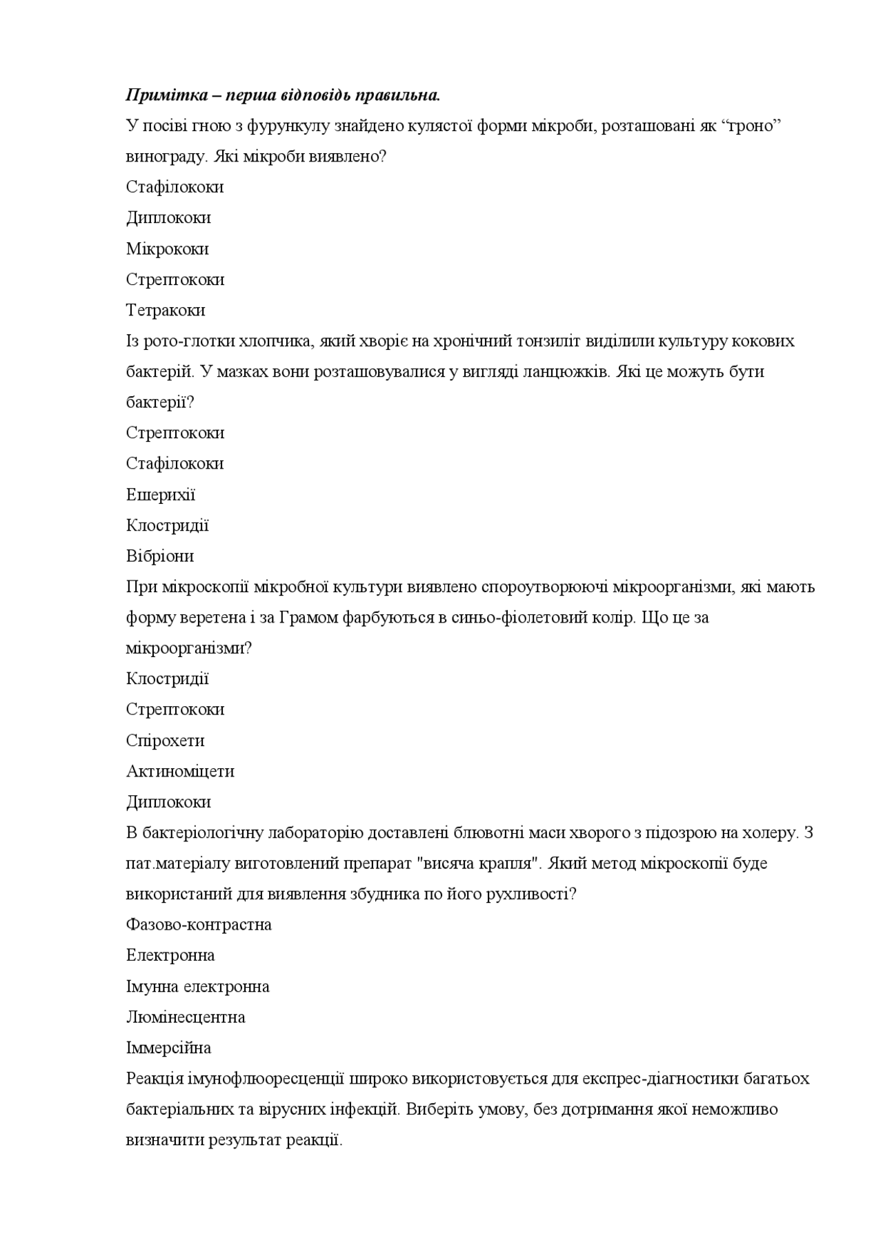 Тесты для микробиологии Docsity