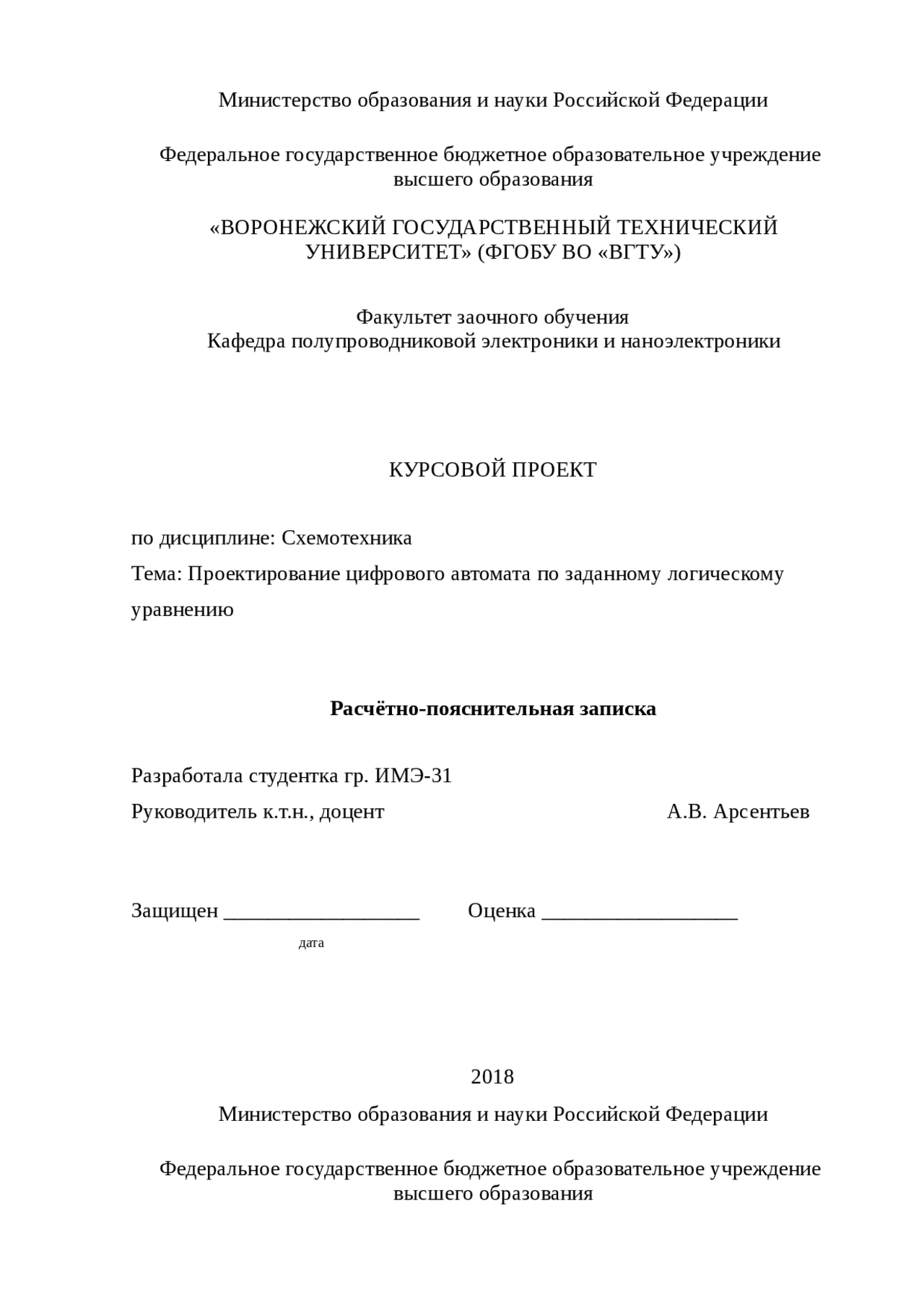 Проектирование цифрового автомата по заданному логическому уравнению