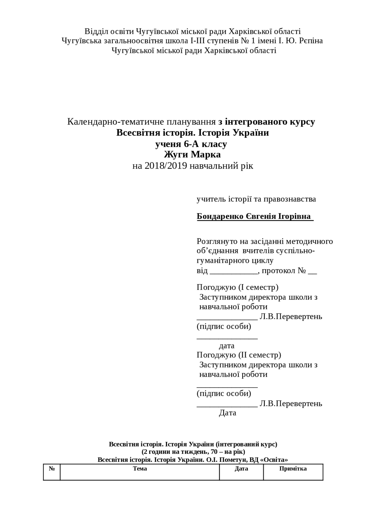 План индивидуальной работы Docsity