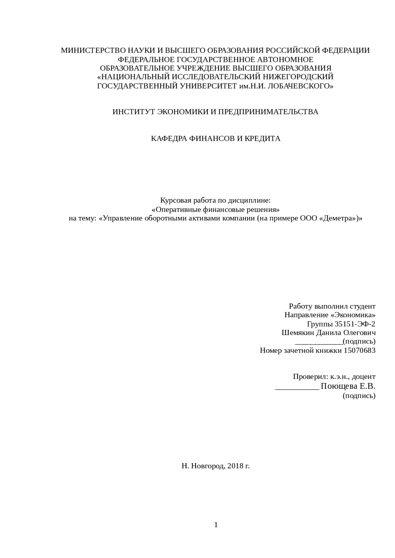 Управление оборотными активами компании Docsity