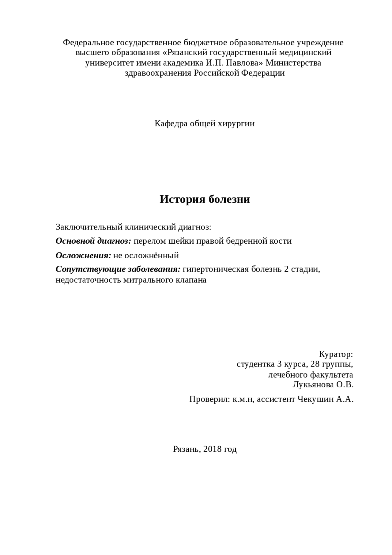 История болезни травматология Docsity