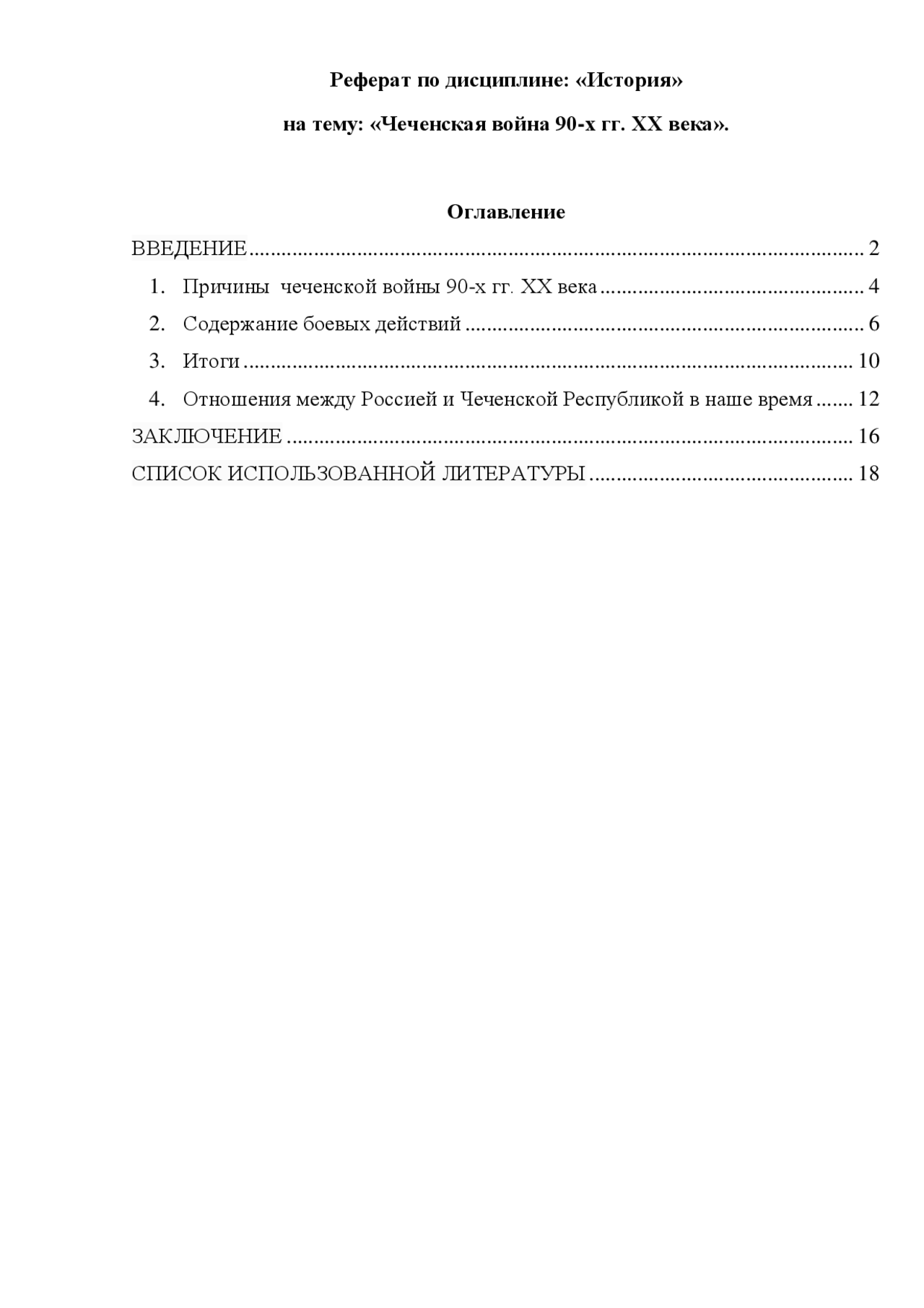 чеченская война в россии Docsity