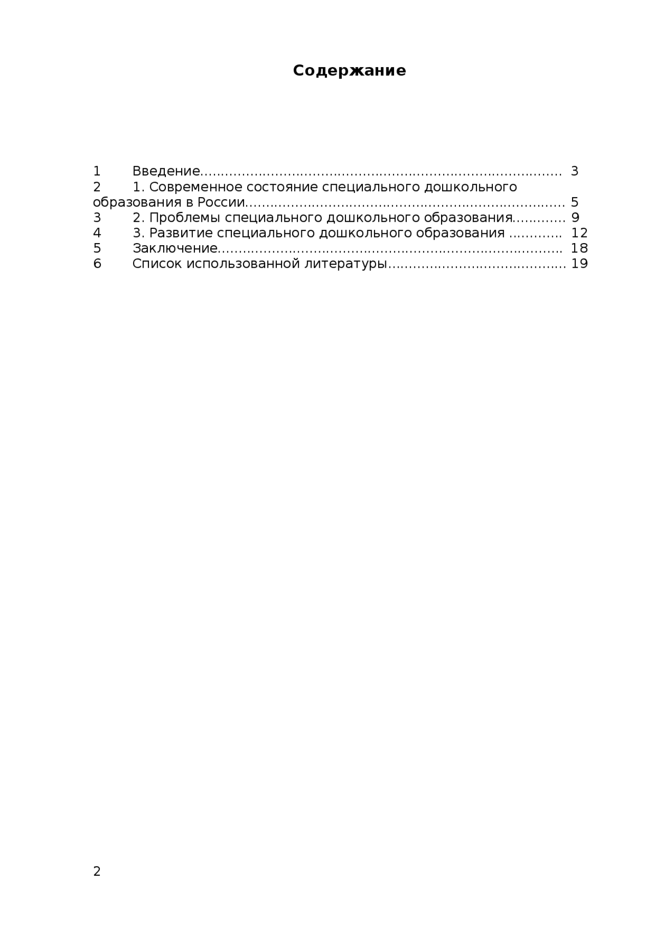 проблемы дошкольного образования Docsity