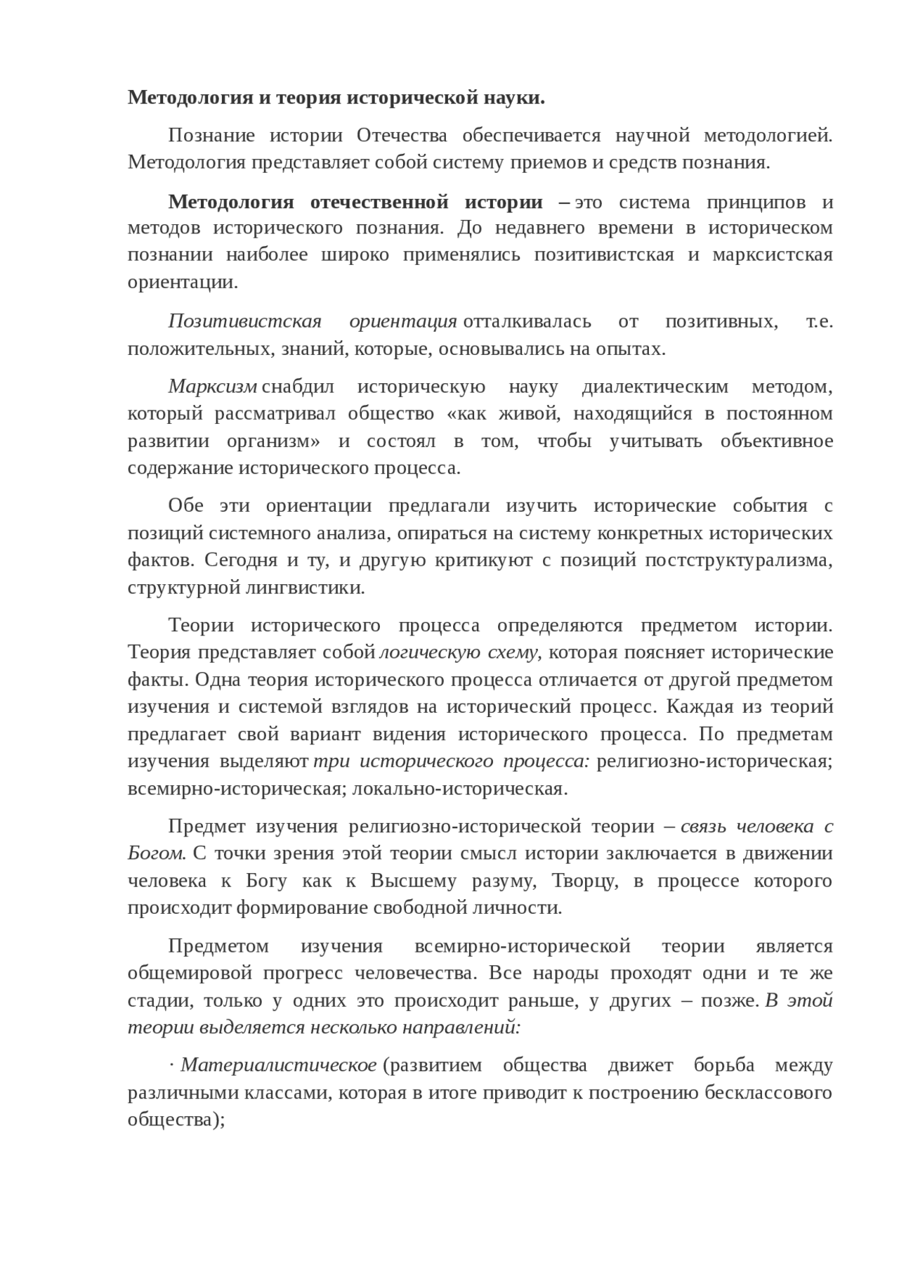 Теория и методология истории Docsity