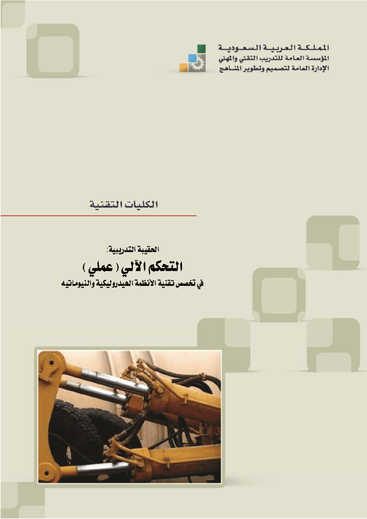 automatic control course | Lecture notes Mechanical Engineering | Docsity