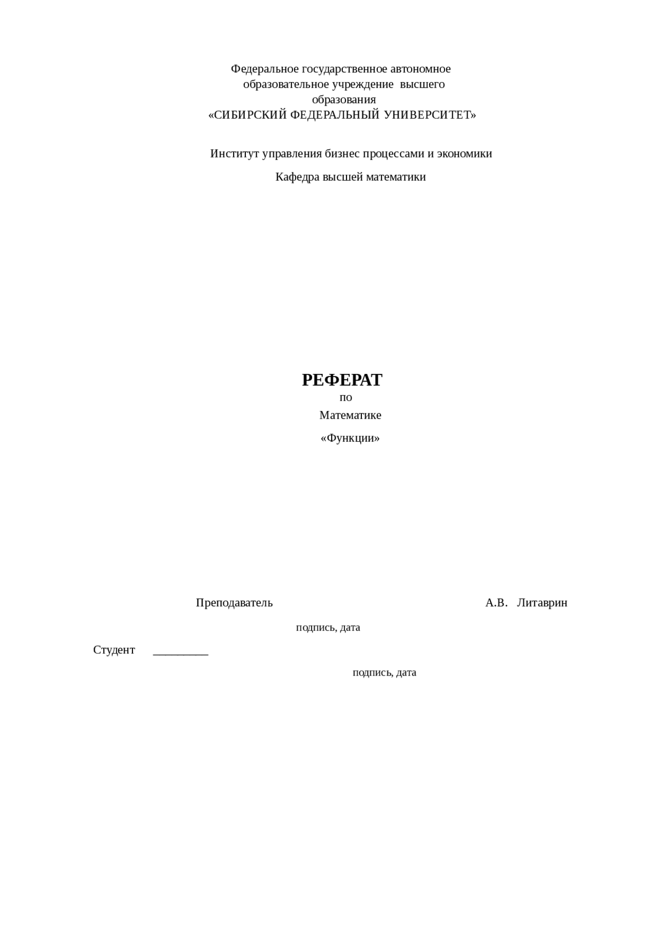 Математические функции Docsity