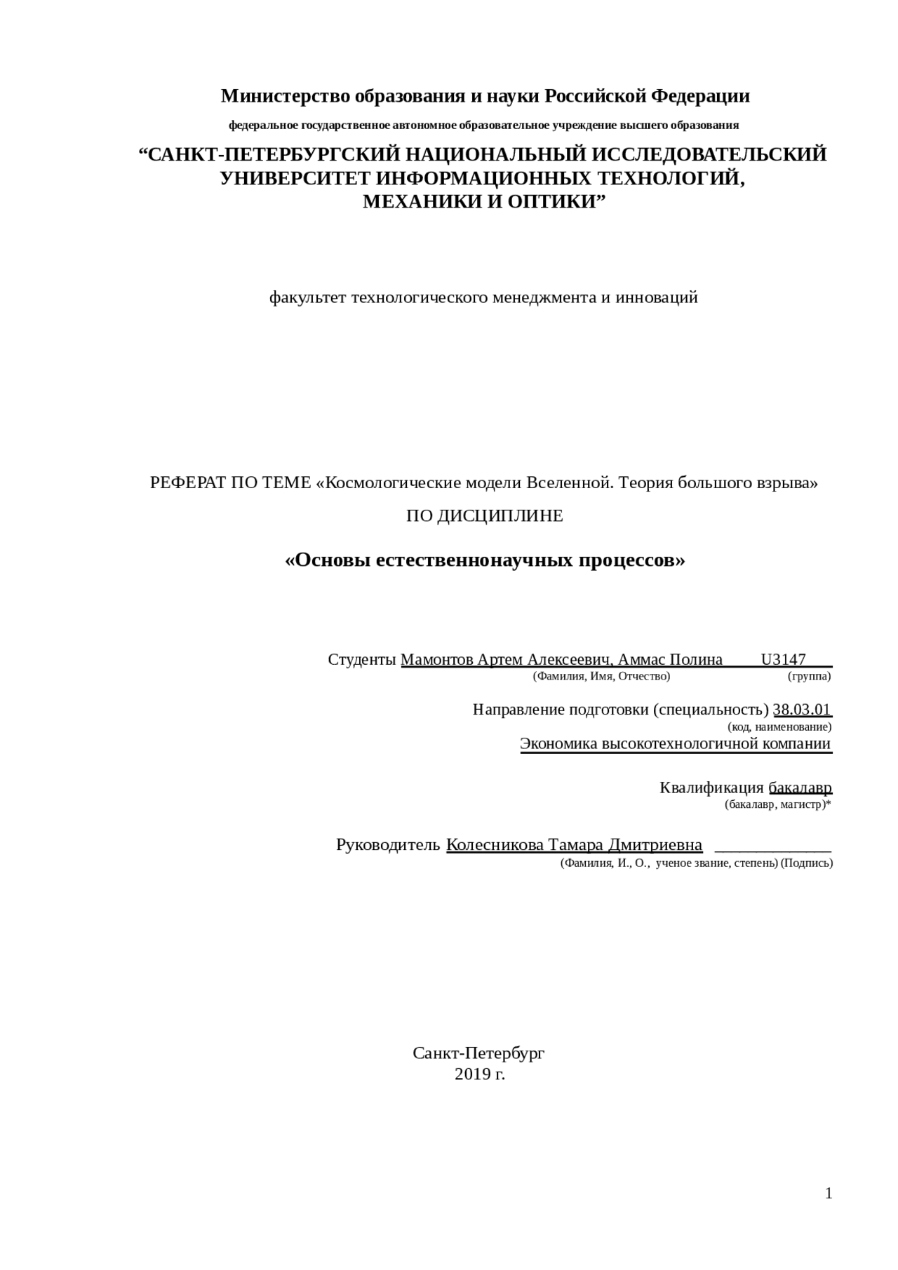 Космологические модели Вселенной Теория большого взрыва Docsity