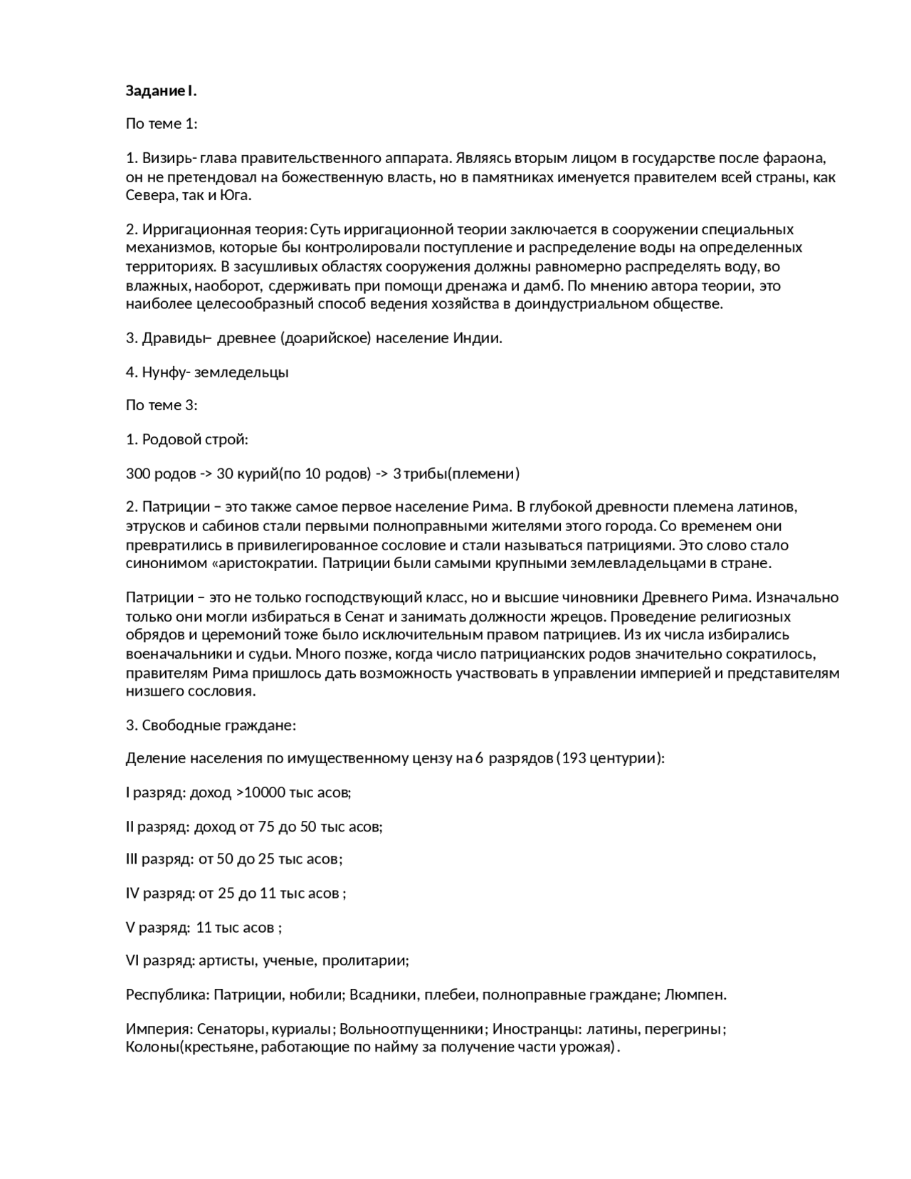 История Зарубежных стран Docsity