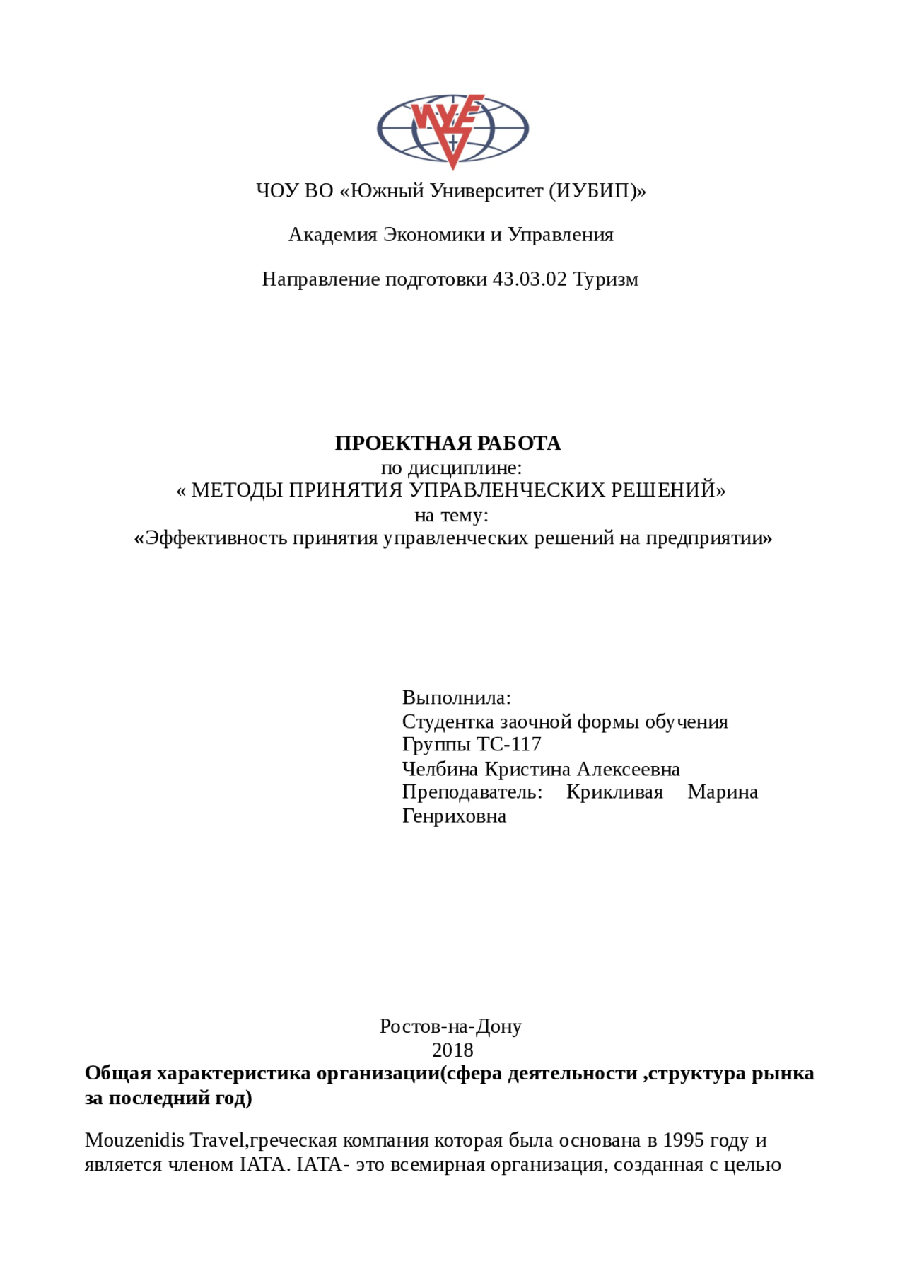 Методы принятия управленческих решений Рефераты Метод выборочных
