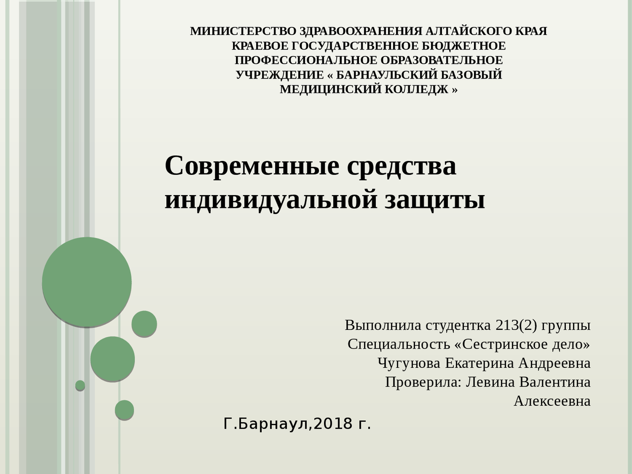 презентация по технике безопасности Docsity