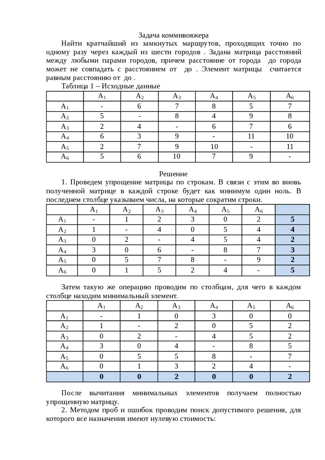 Задача по математическому моделированию Docsity