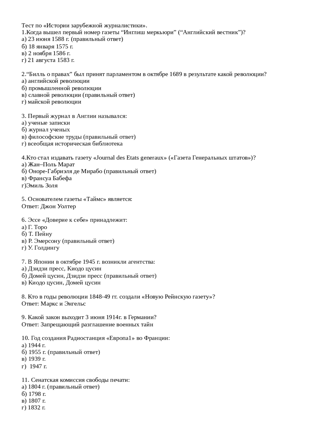 Тест по истории отечественной журналистики Docsity