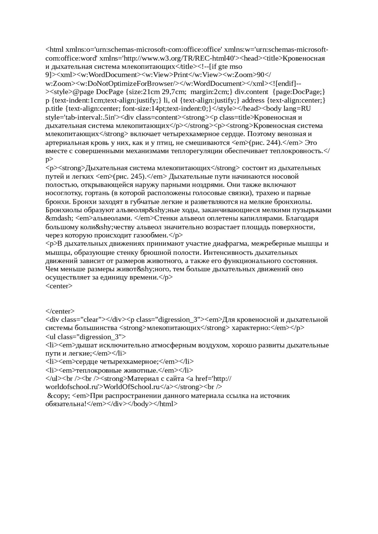 Органы млекопитающий Docsity