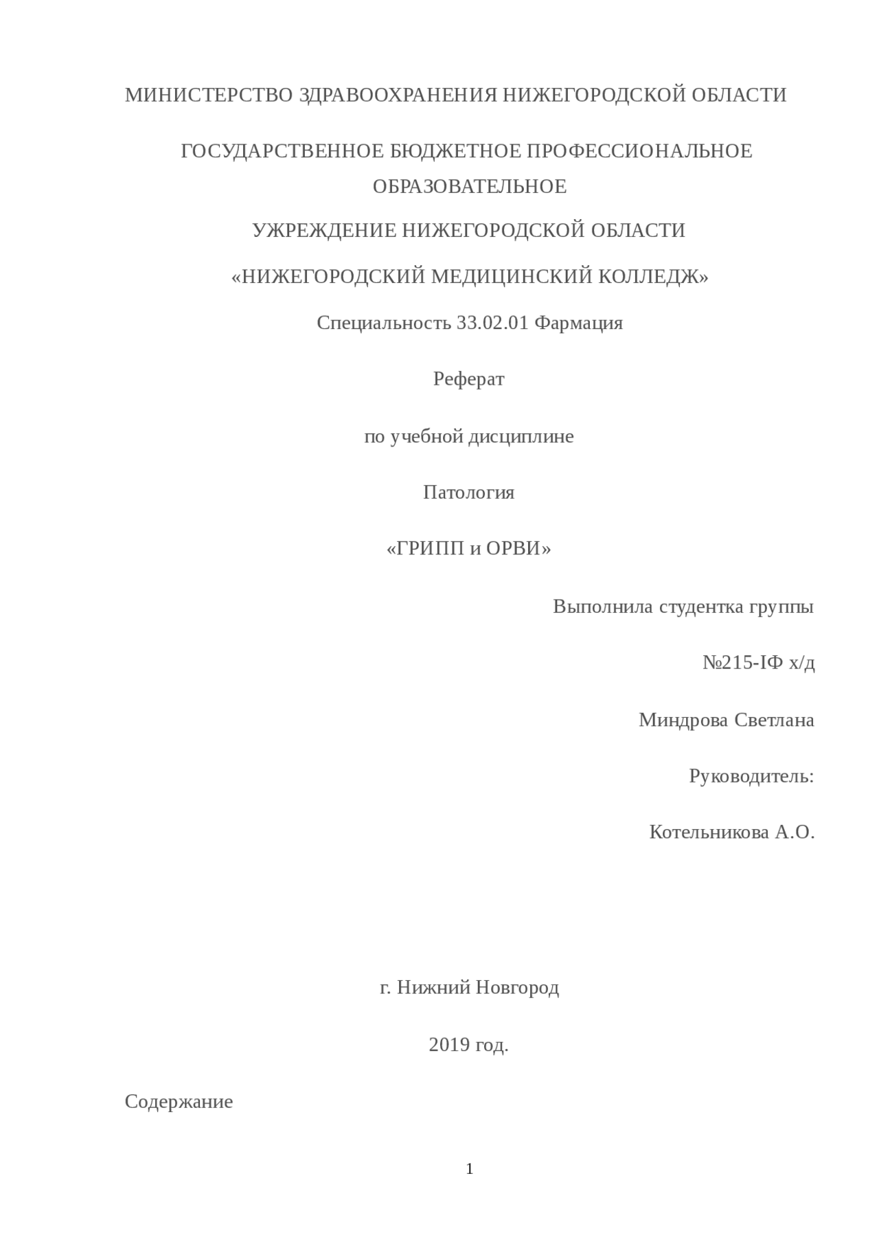 Заболевание дыхательной системы Docsity