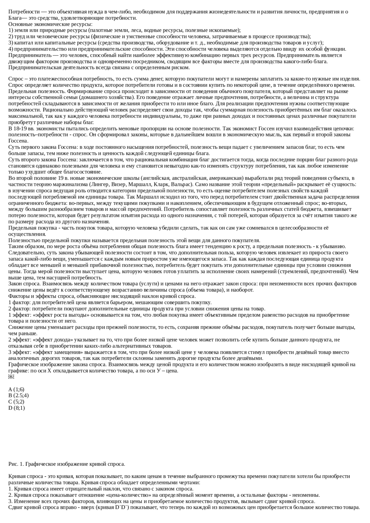 конспект микроэкономика Docsity