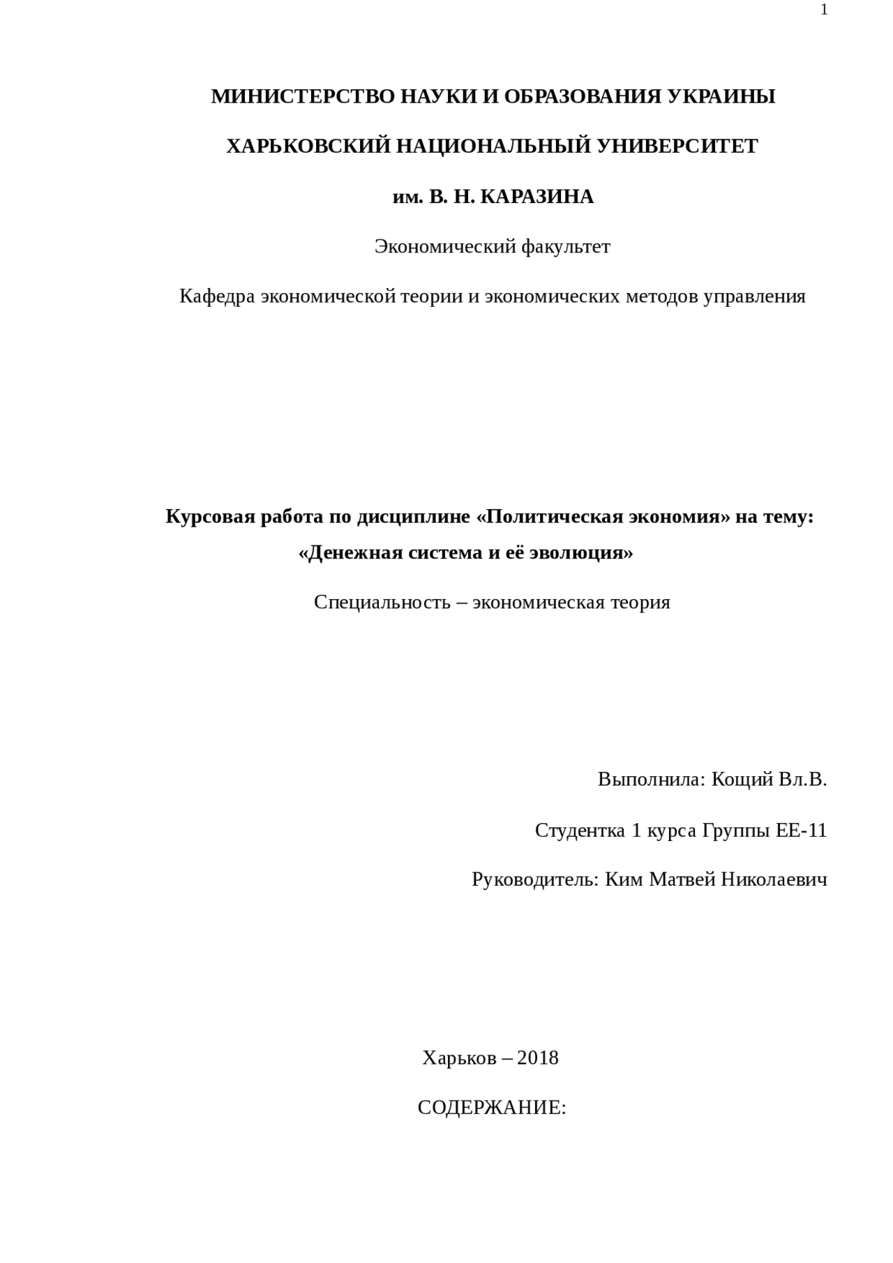 Денежная система и её эволюция Docsity