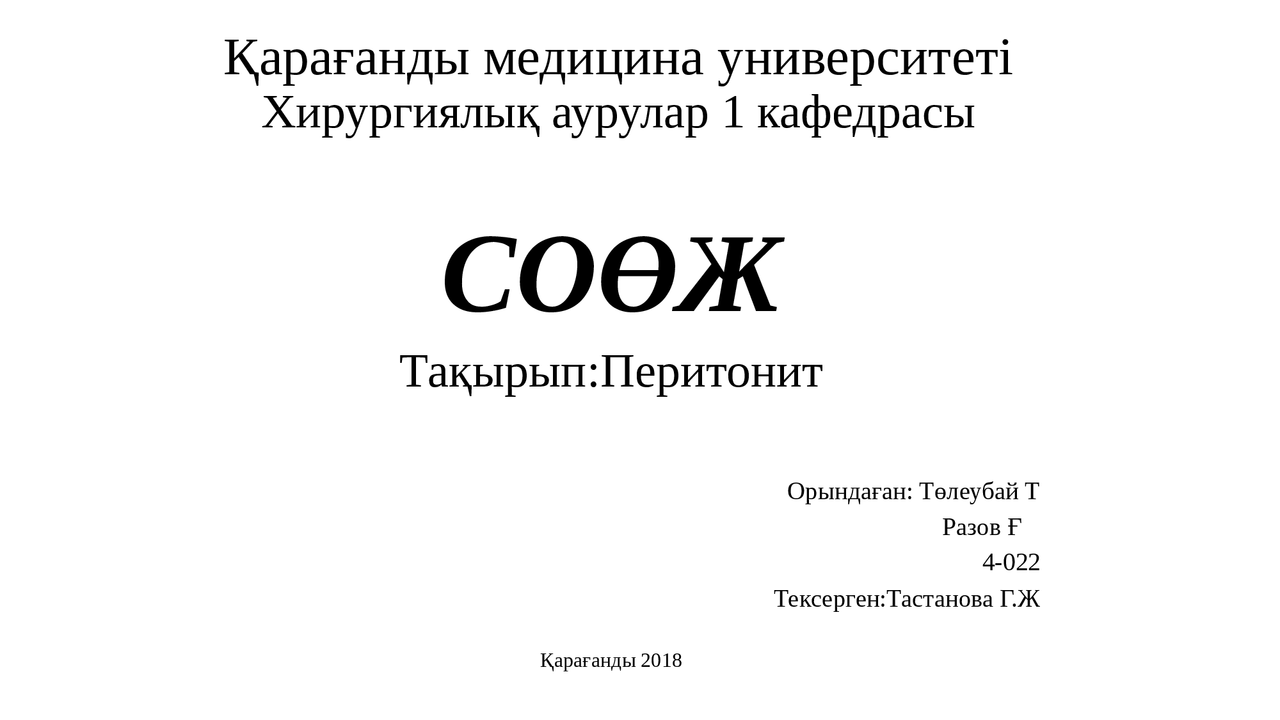 Перитонит и его описание Docsity