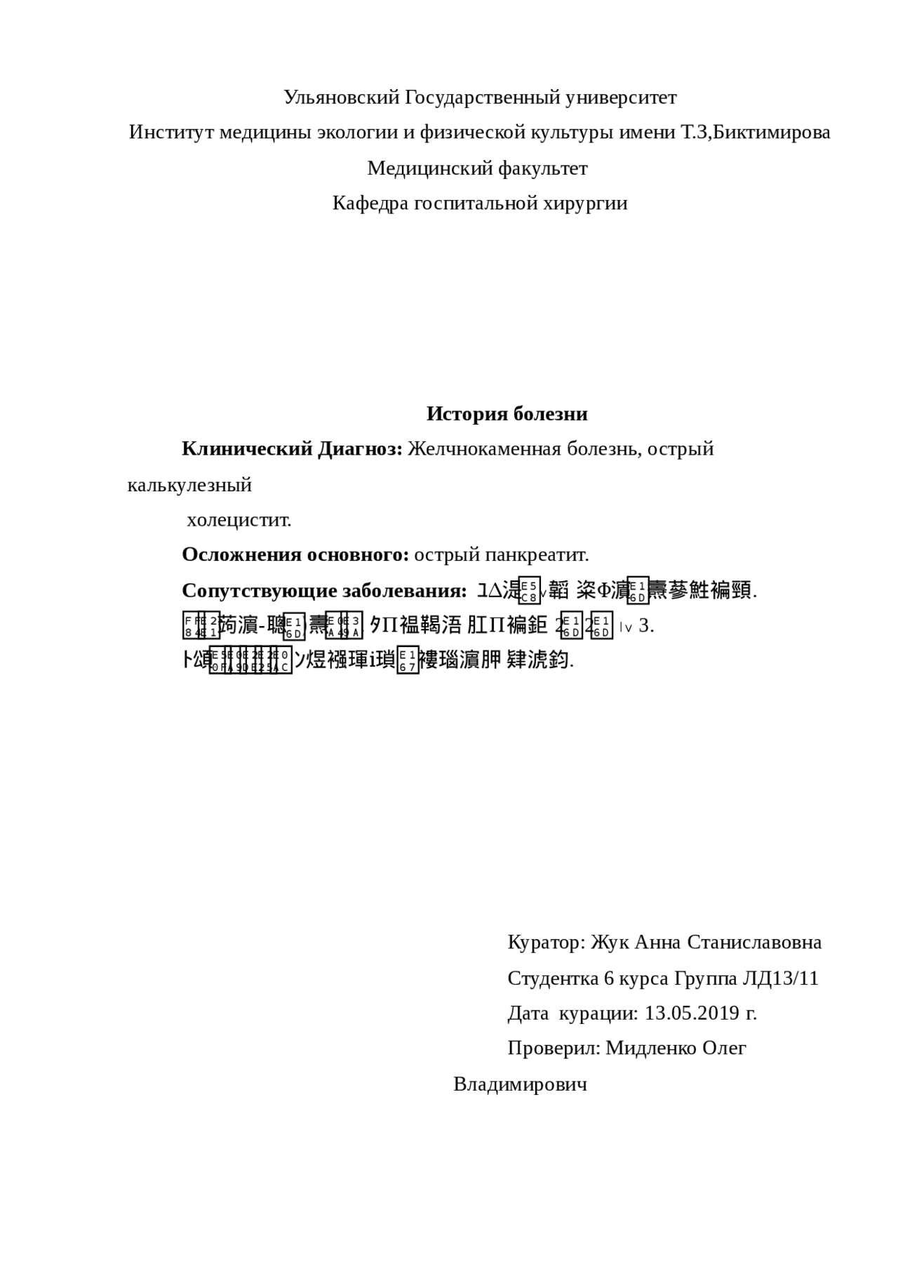 История болезни хирургия Docsity