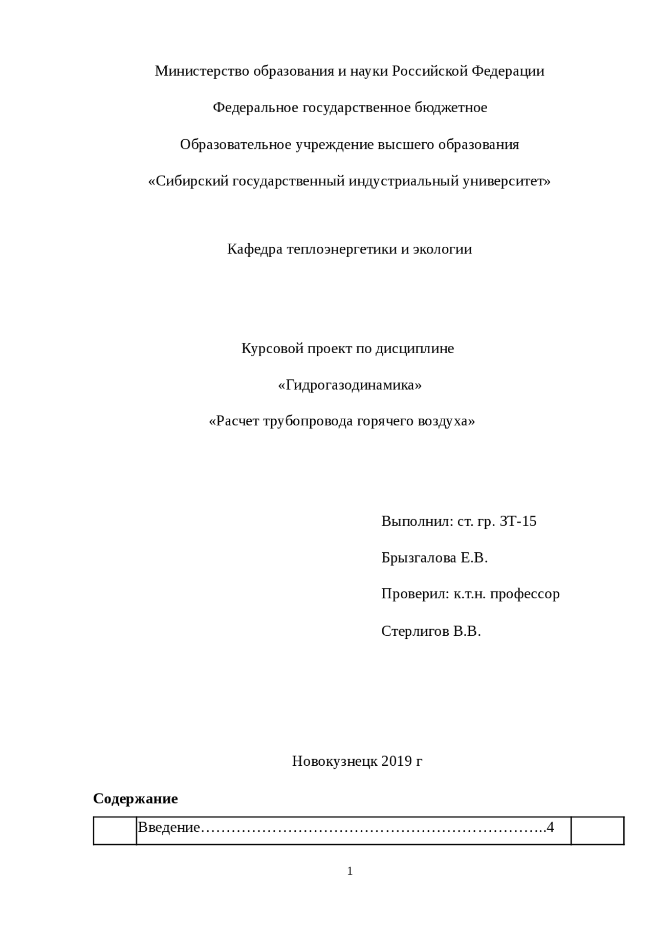 Расчет трубопровода горячего воздуха Docsity