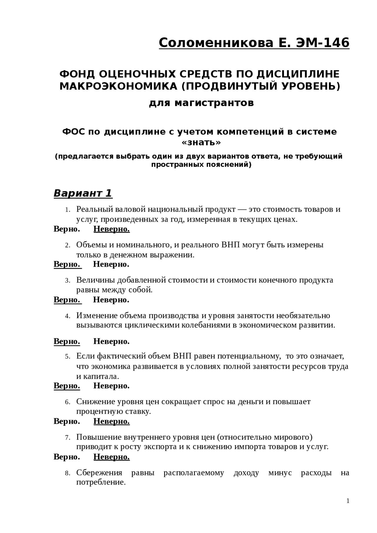 Контрольная по макроэкономике Docsity