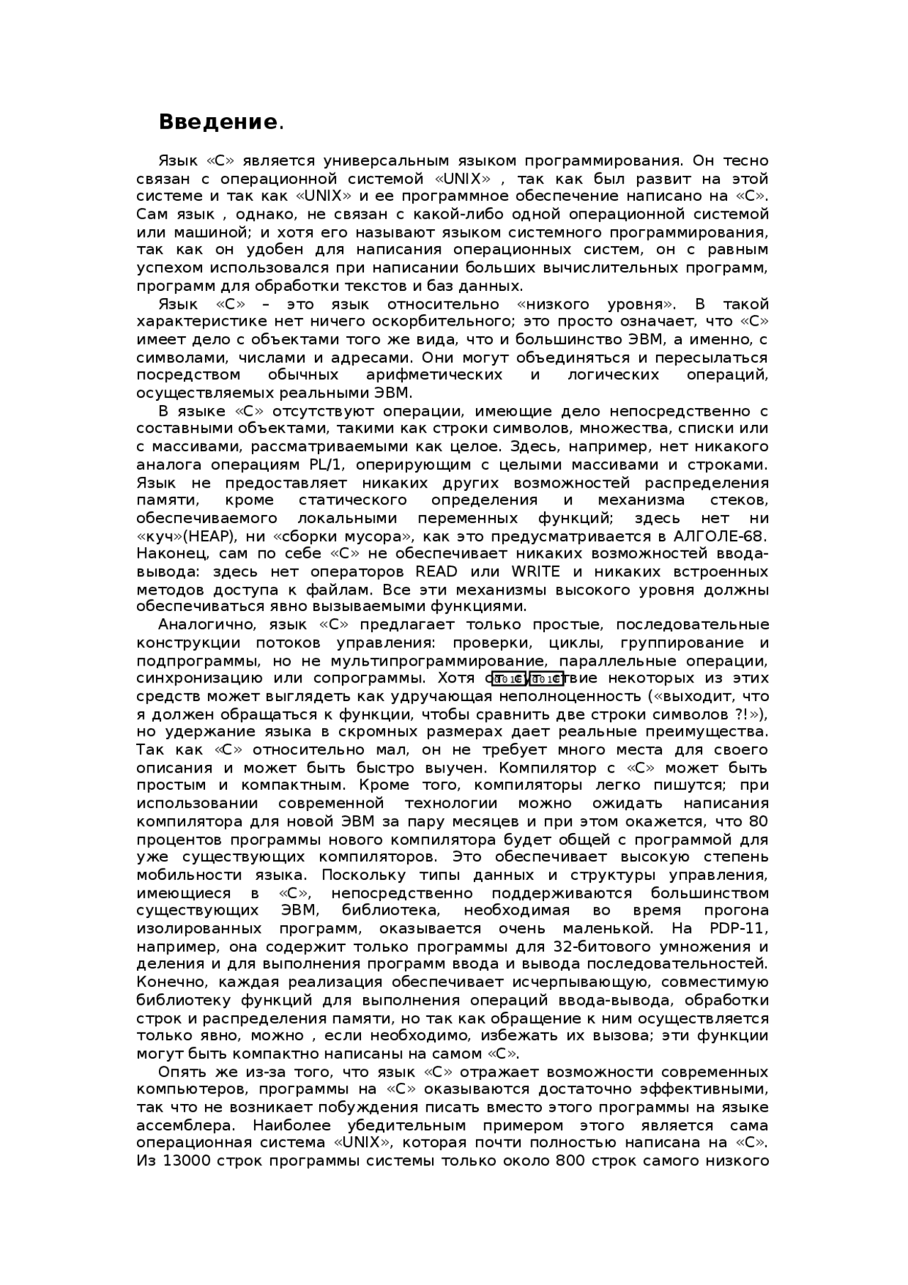 Программирование на си с нуля Docsity