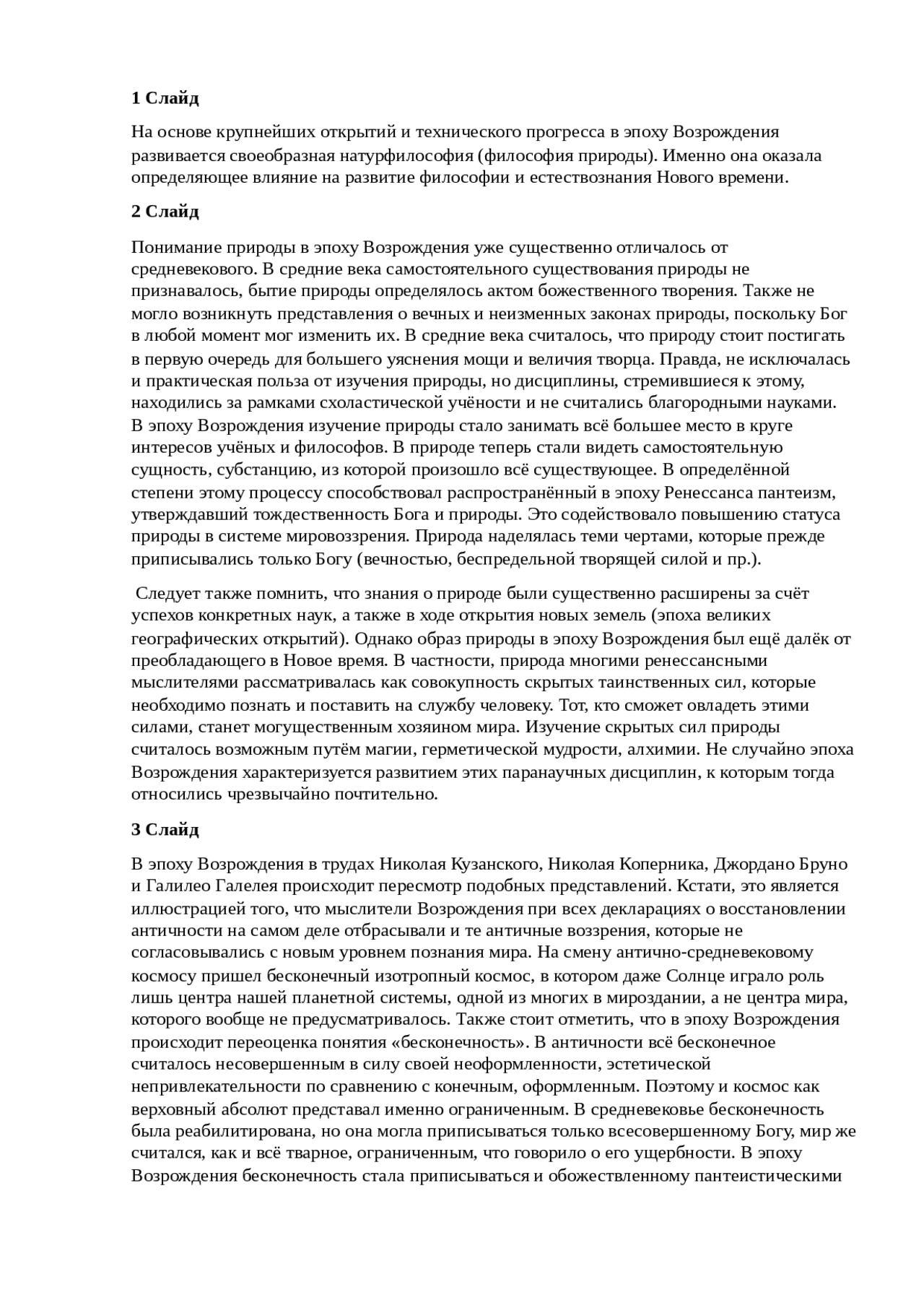 Натурфилософия как ключевое направление философии Docsity