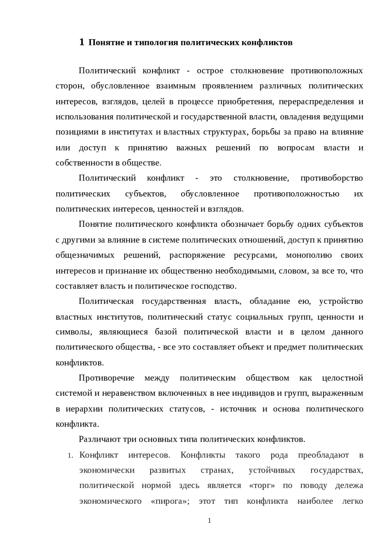 Политические конфликты Docsity