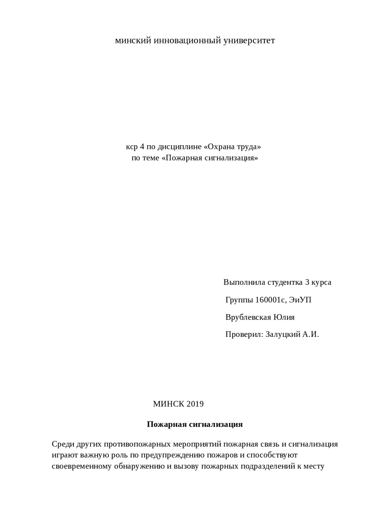Пожарная сигнализация Docsity