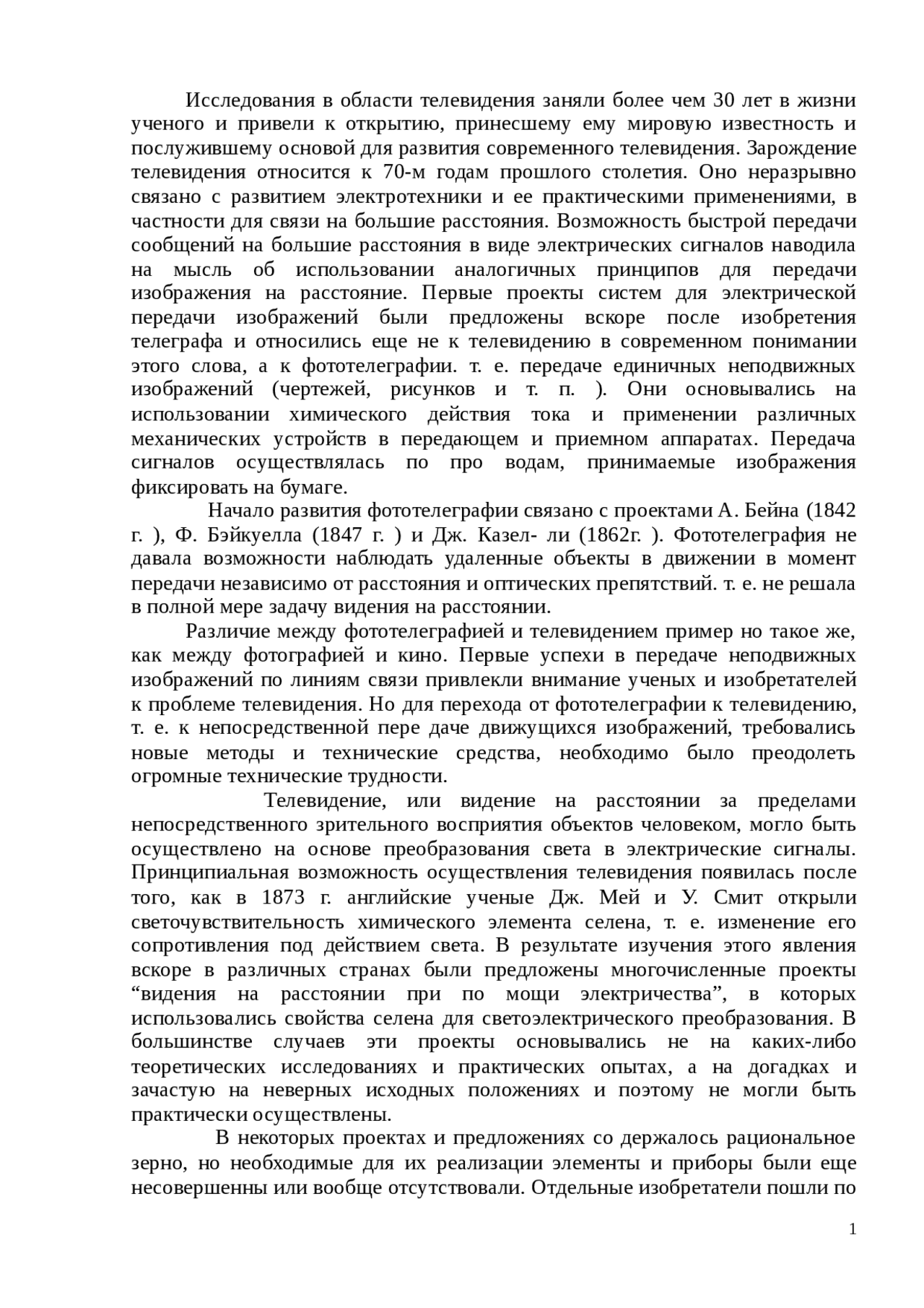 История развития телевидения Docsity