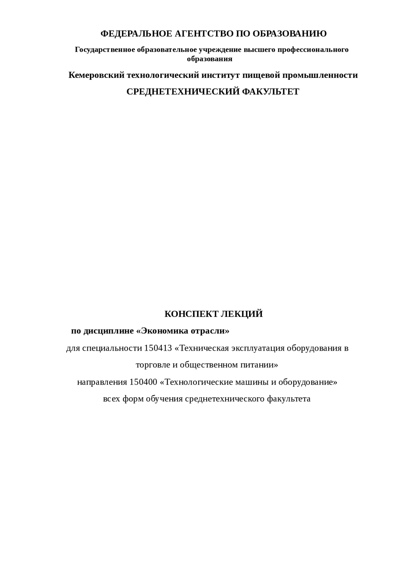 КОНСПЕКТ ЛЕКЦИЙ по дисциплине Экономика отрасли Docsity