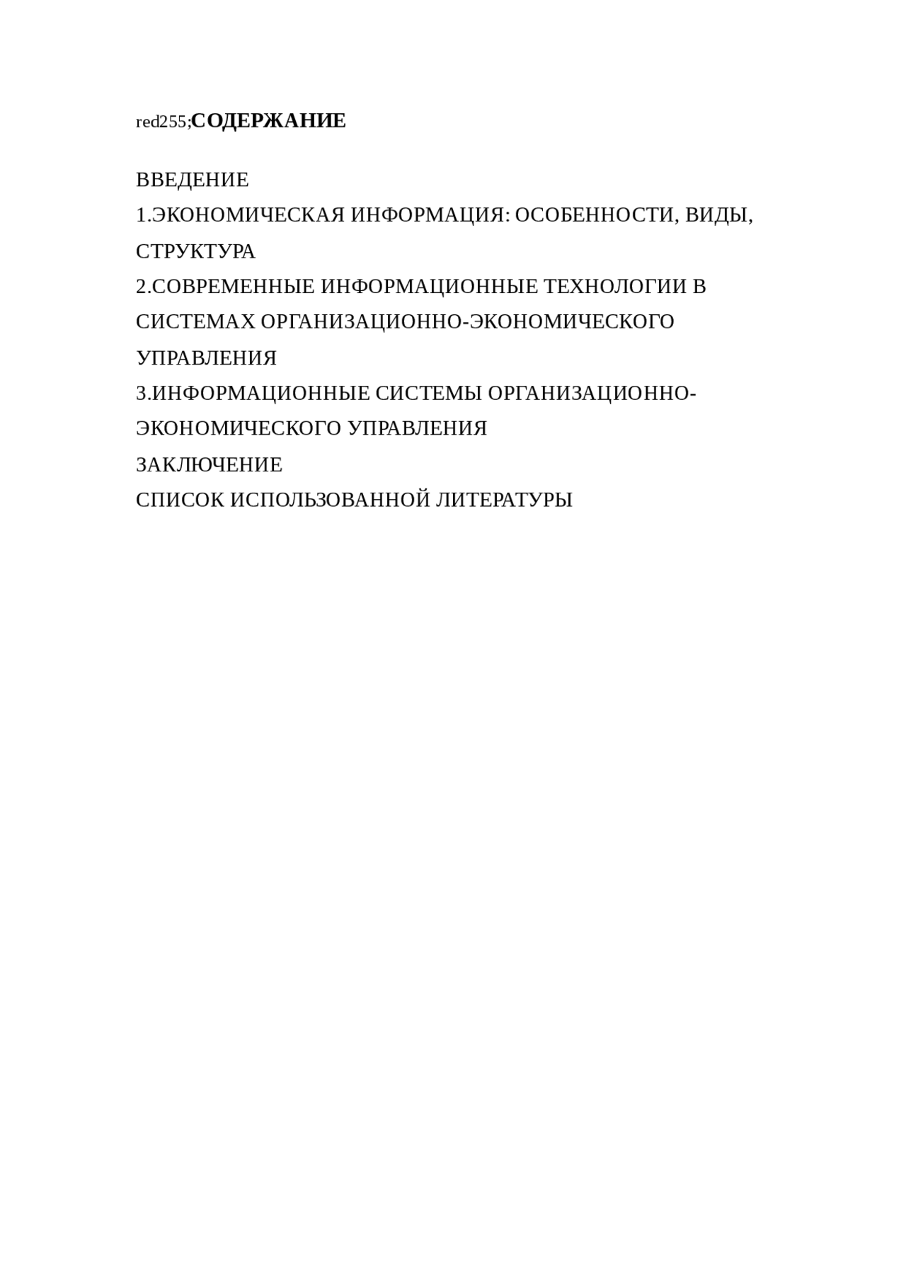 информация в управление Docsity