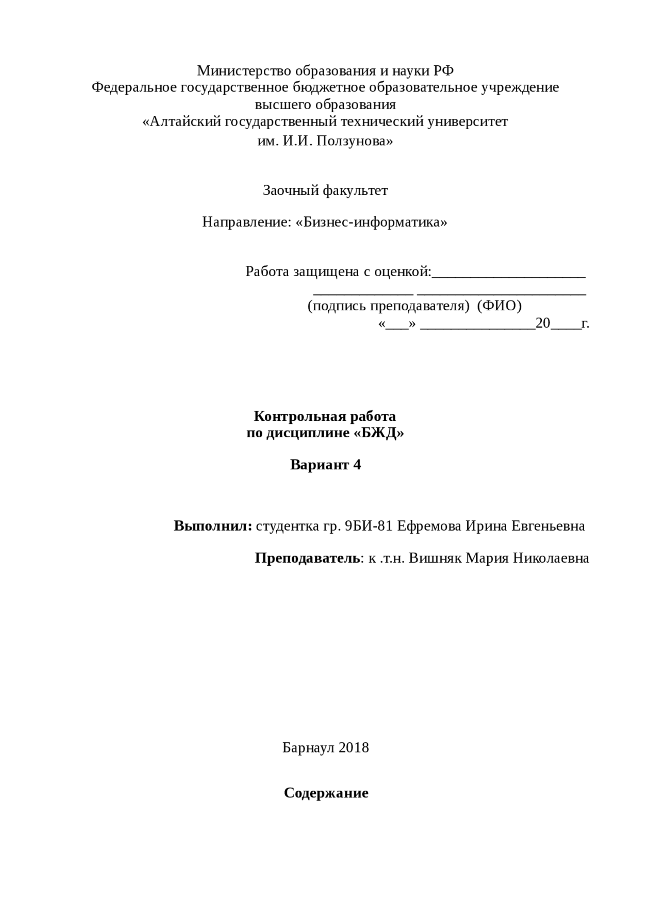 Контрольная работа по дисциплине БЖД Вариант 4 Docsity