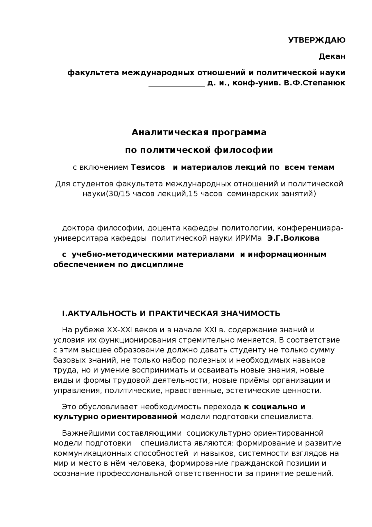 Аналитичка по полит философии Docsity