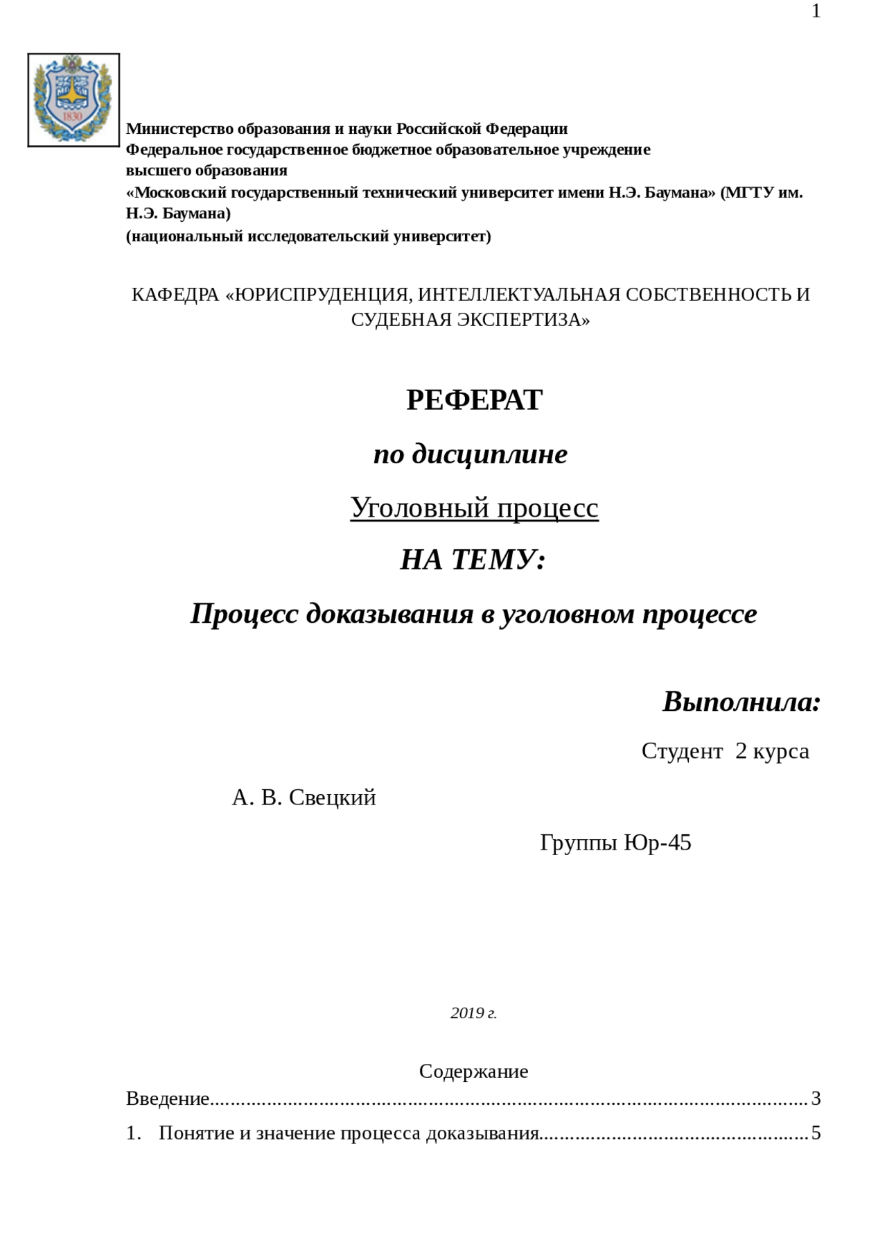 Процесс доказывания в уголовном процессе Docsity