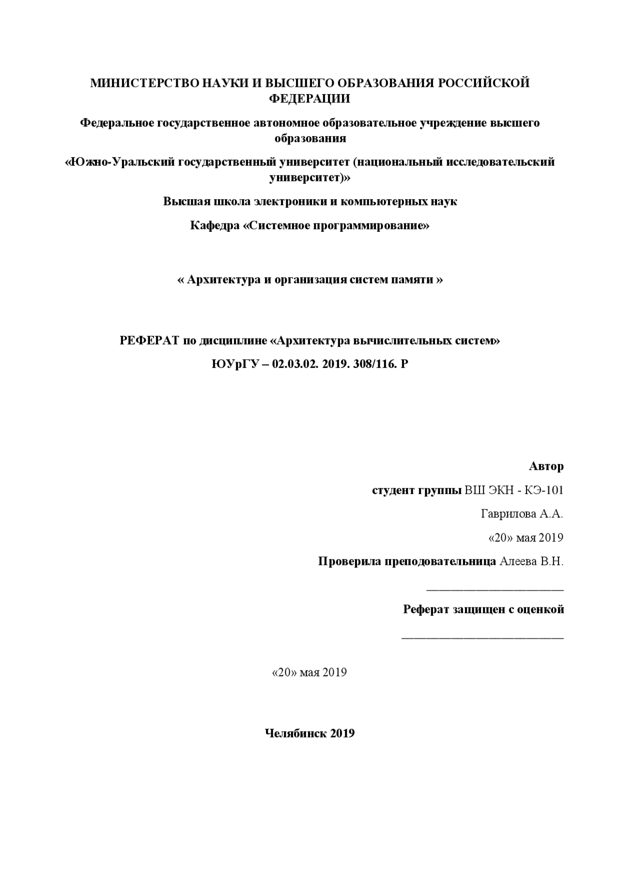 Архитектура вычислительной памяти Docsity