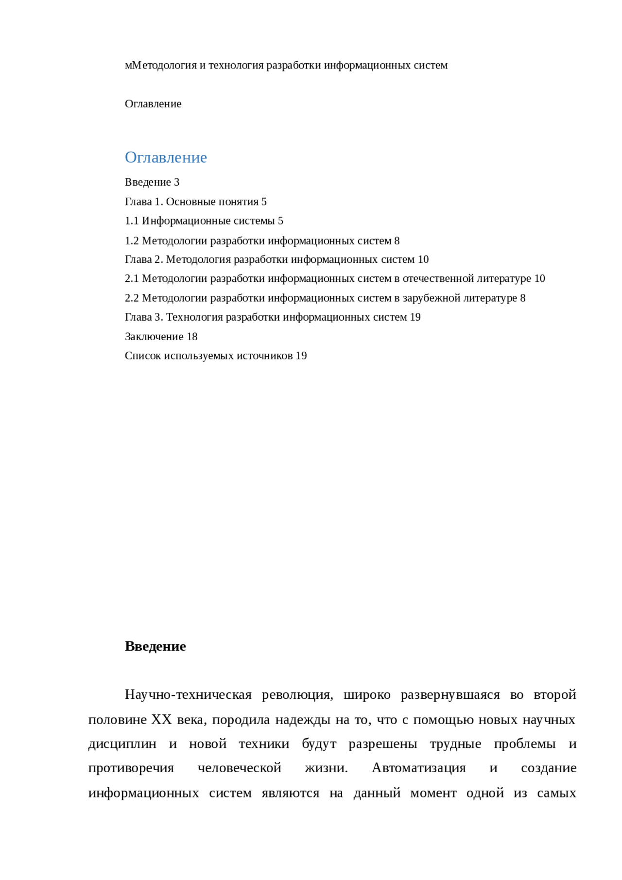 Методология и технология разработки информационных систем Docsity