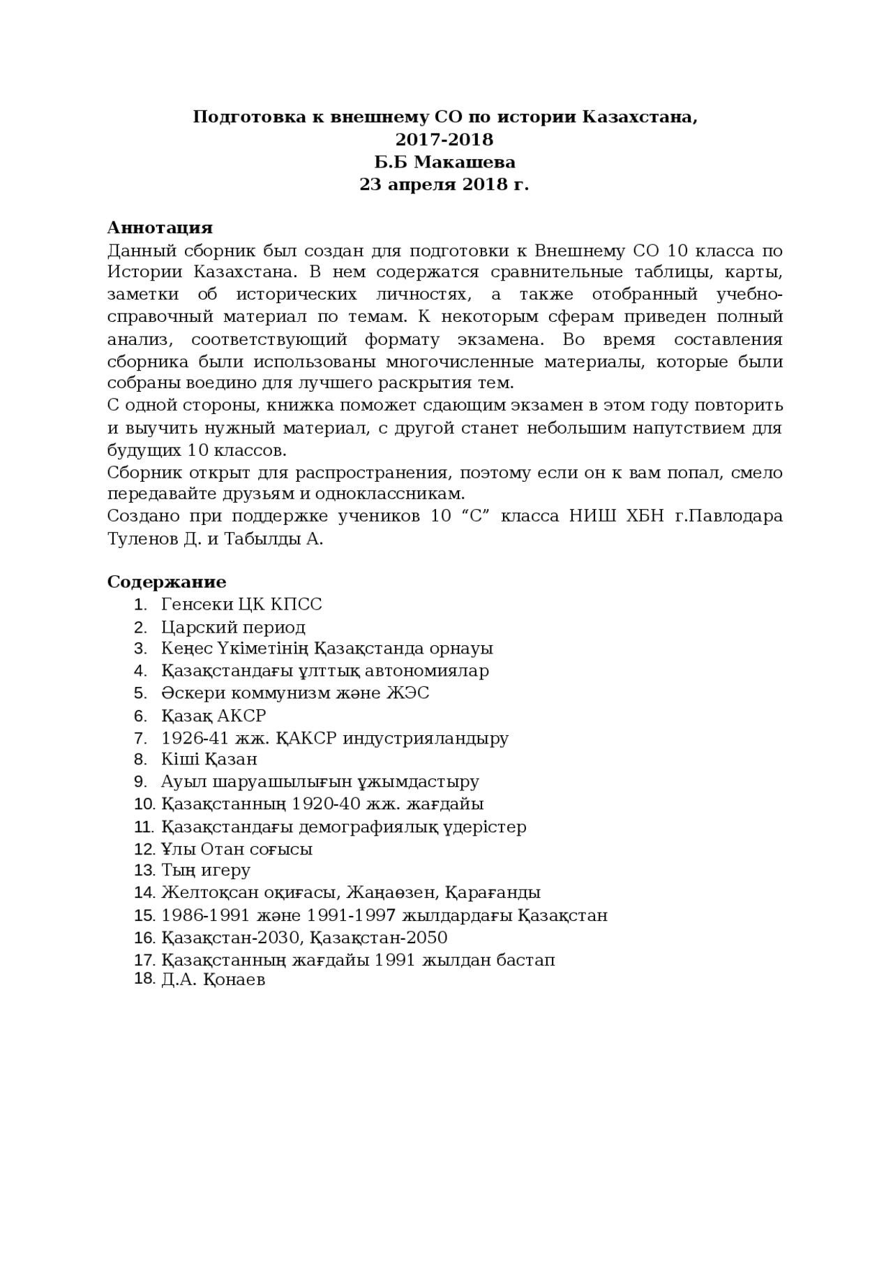 История Казахстана с конца 19 века Docsity