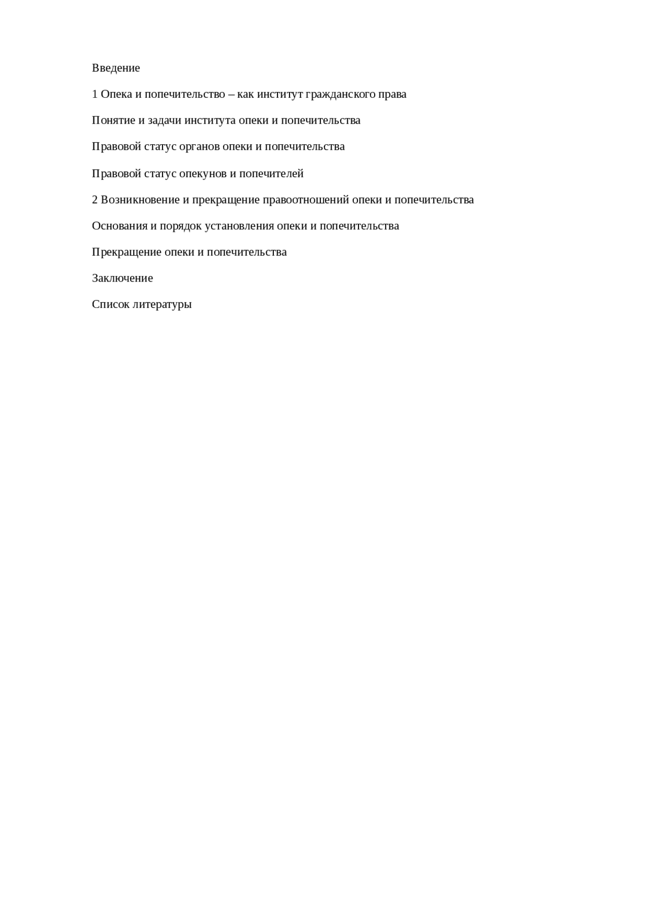 Содержание Опека и попечительство Docsity