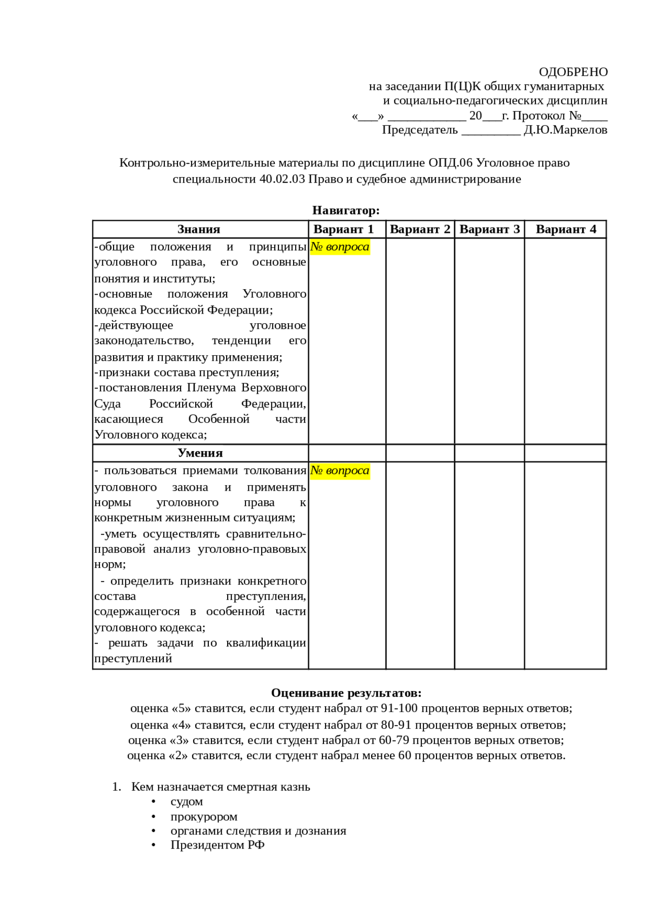 Тесты по дисциплине информатика Docsity