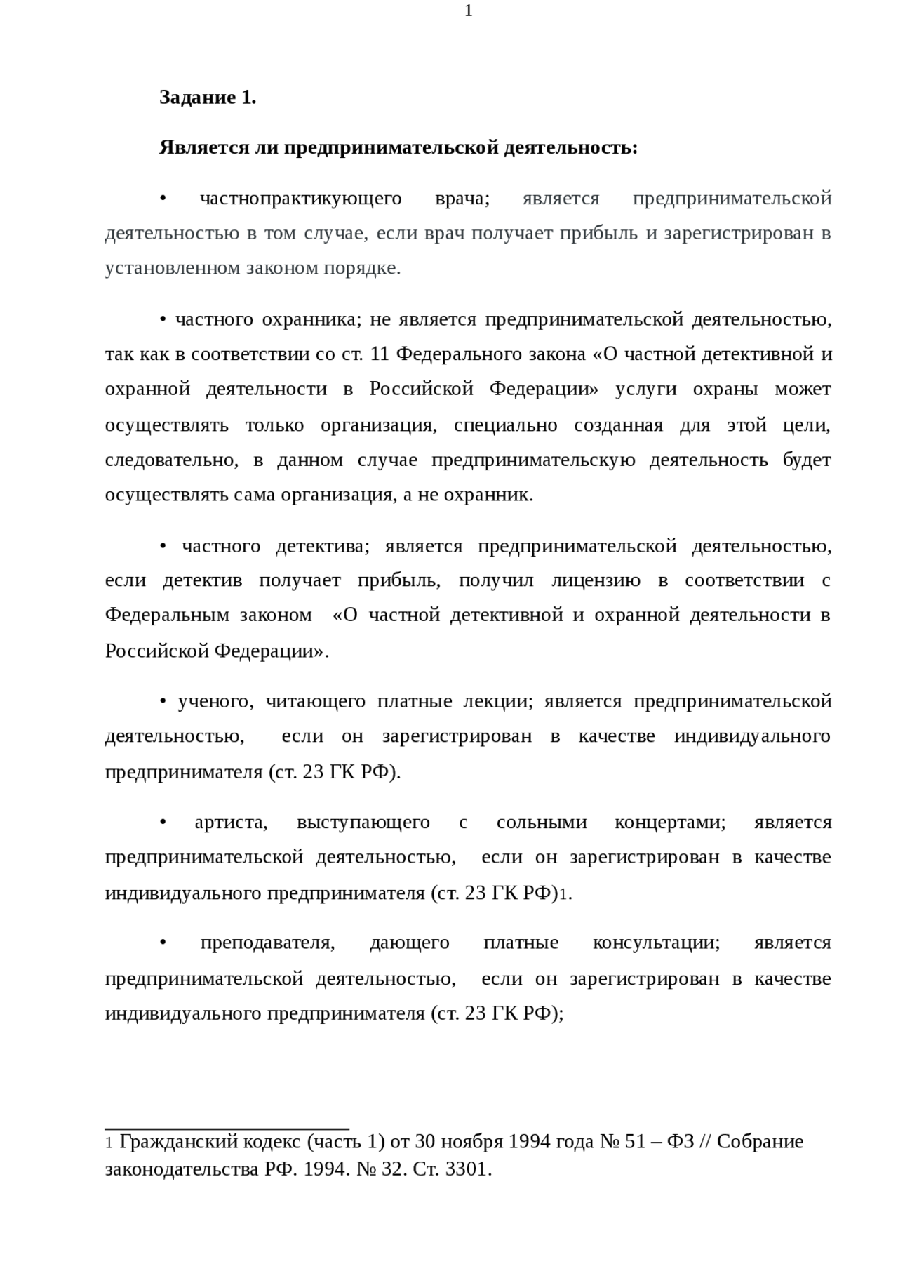 предпринимательское право Docsity