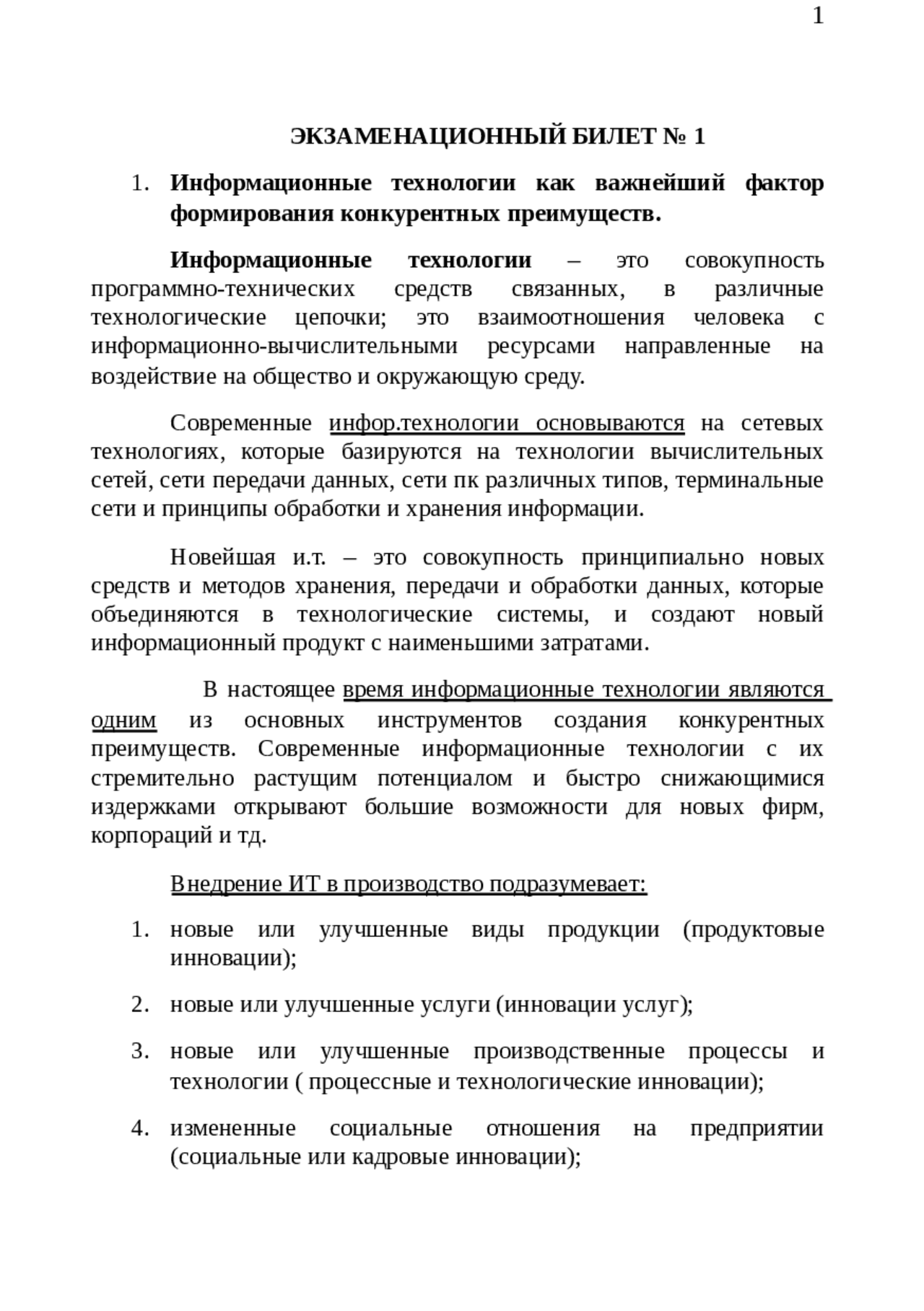 Современные технологии ответы Docsity