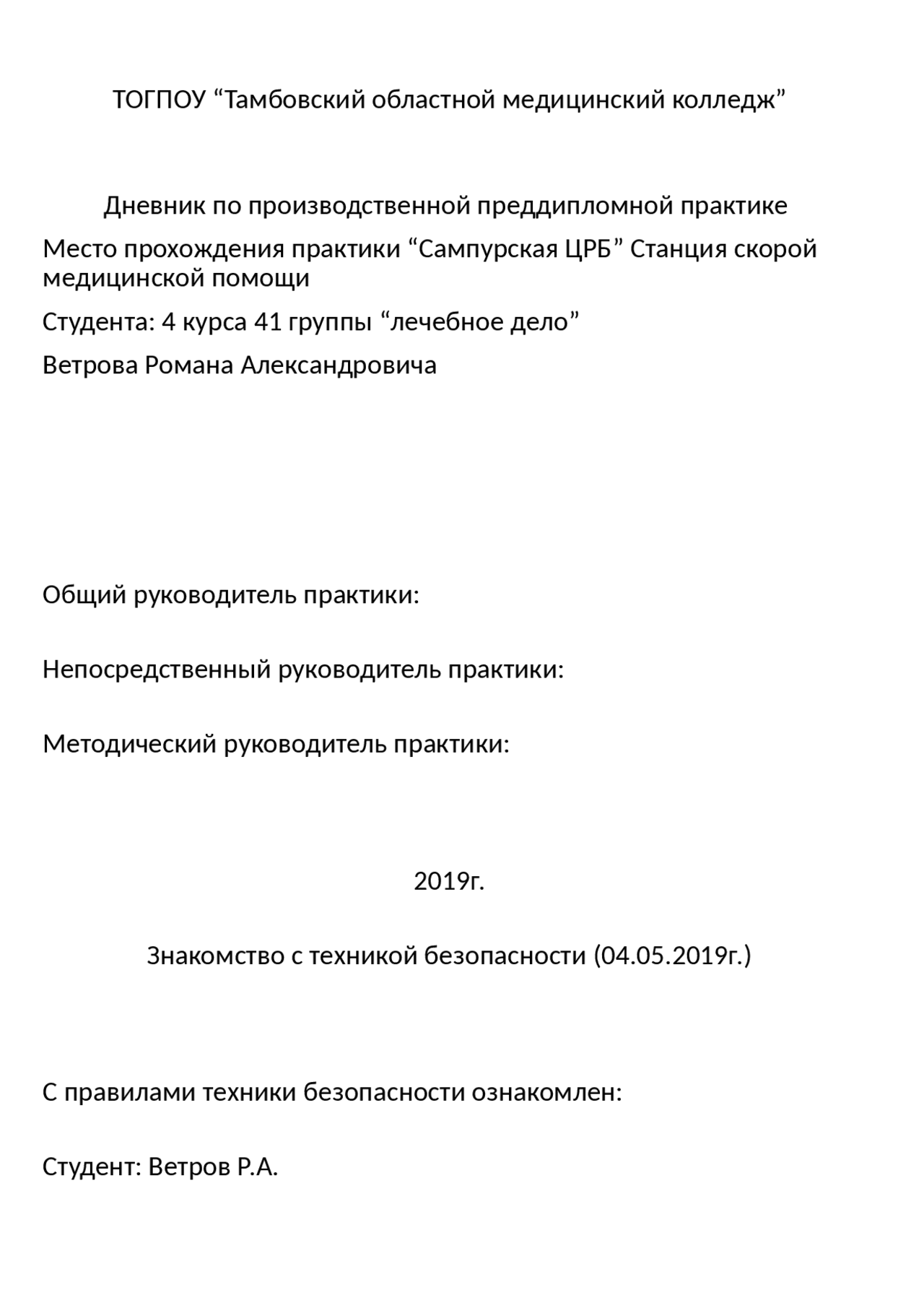 Дневник по практике Docsity