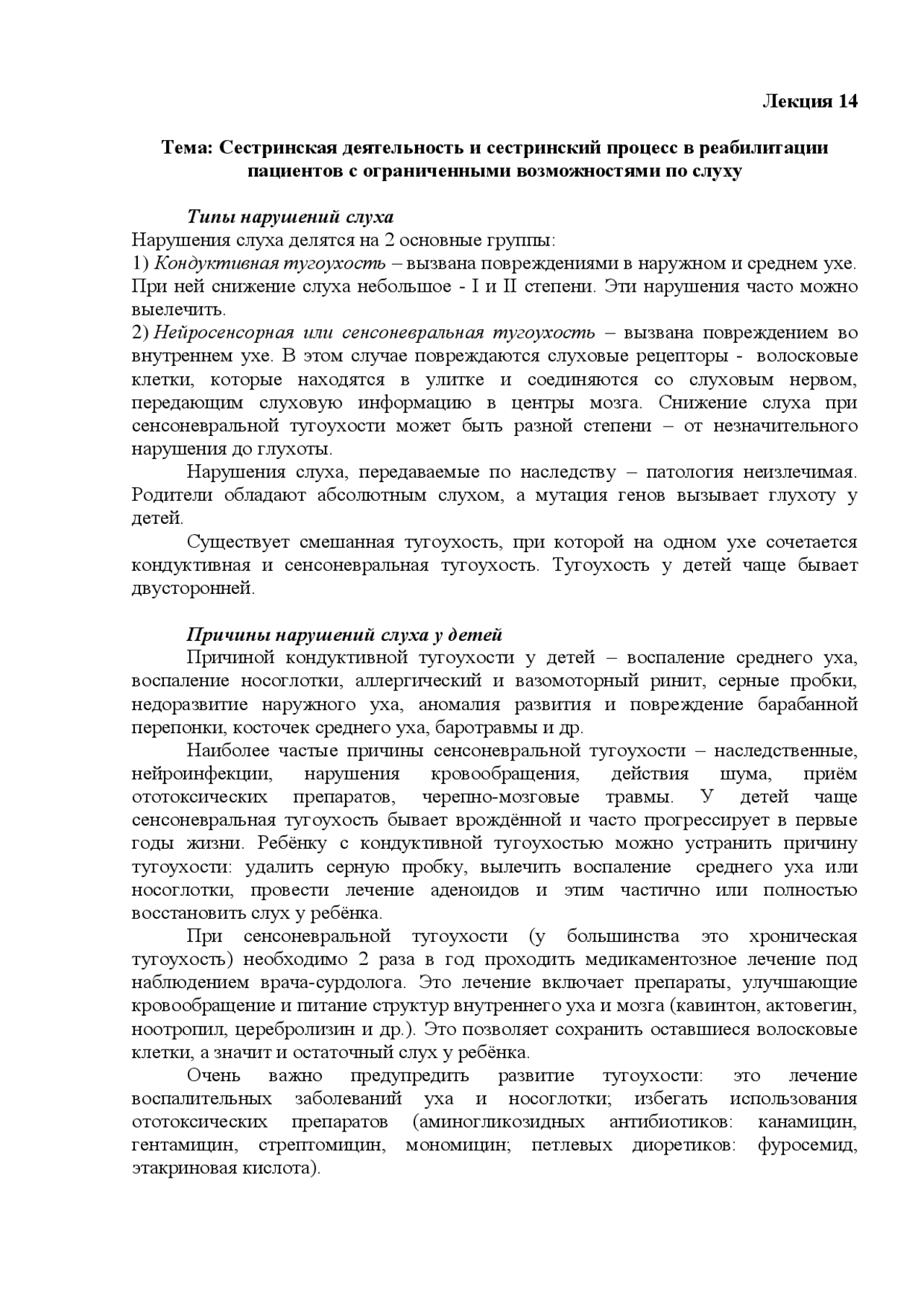 Дневник по практике и лекция Docsity