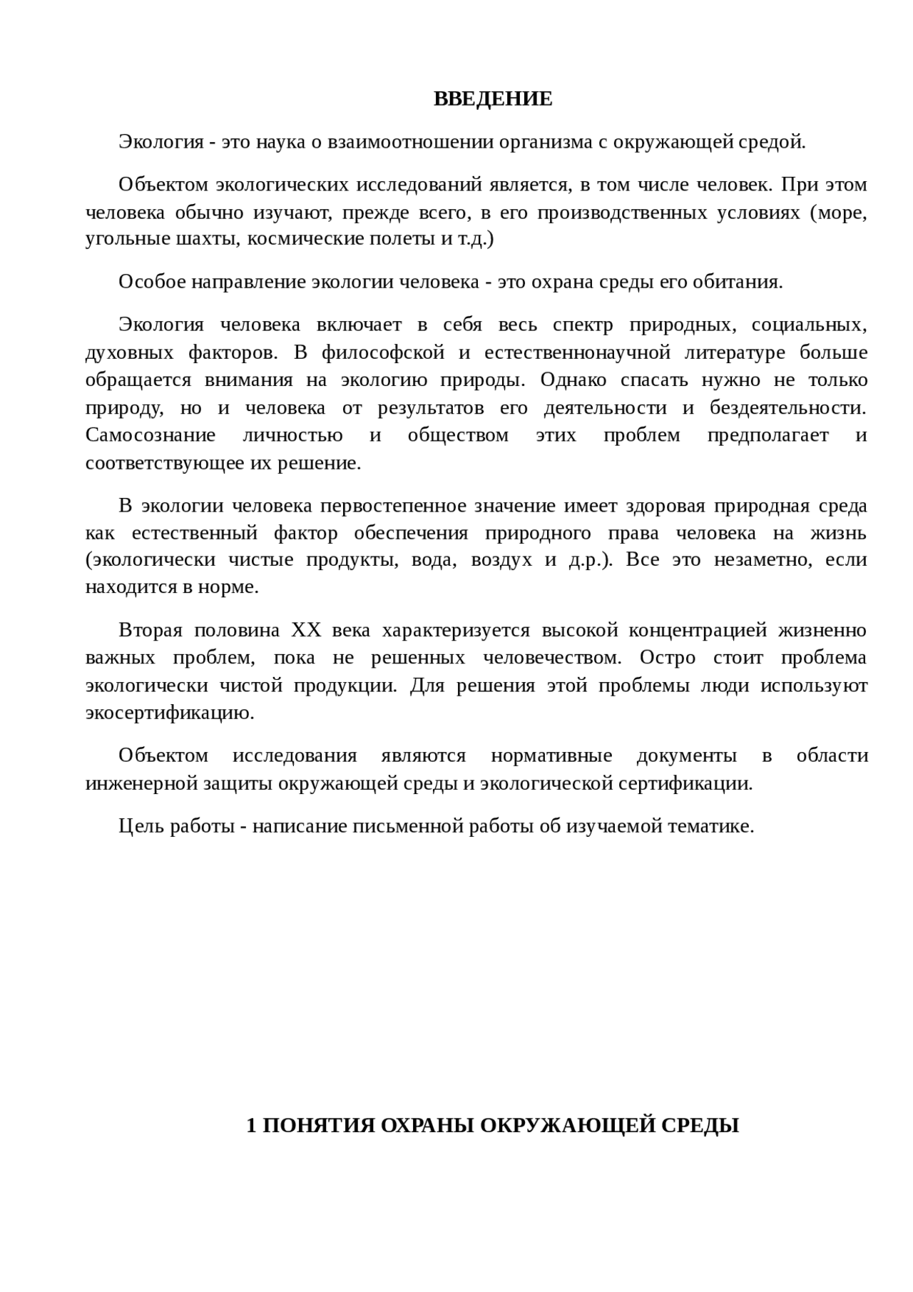 Инженерная охрана окружающей среды Docsity