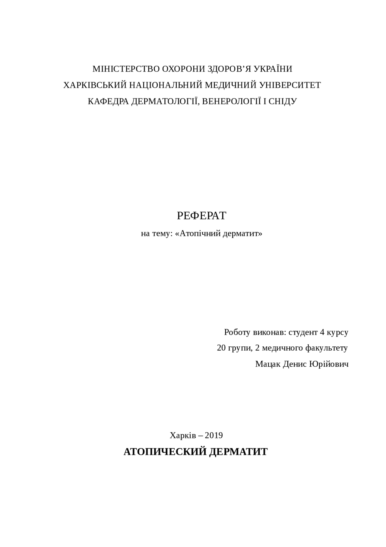 атопический дерматит Рефераты Дерматовенерология Docsity