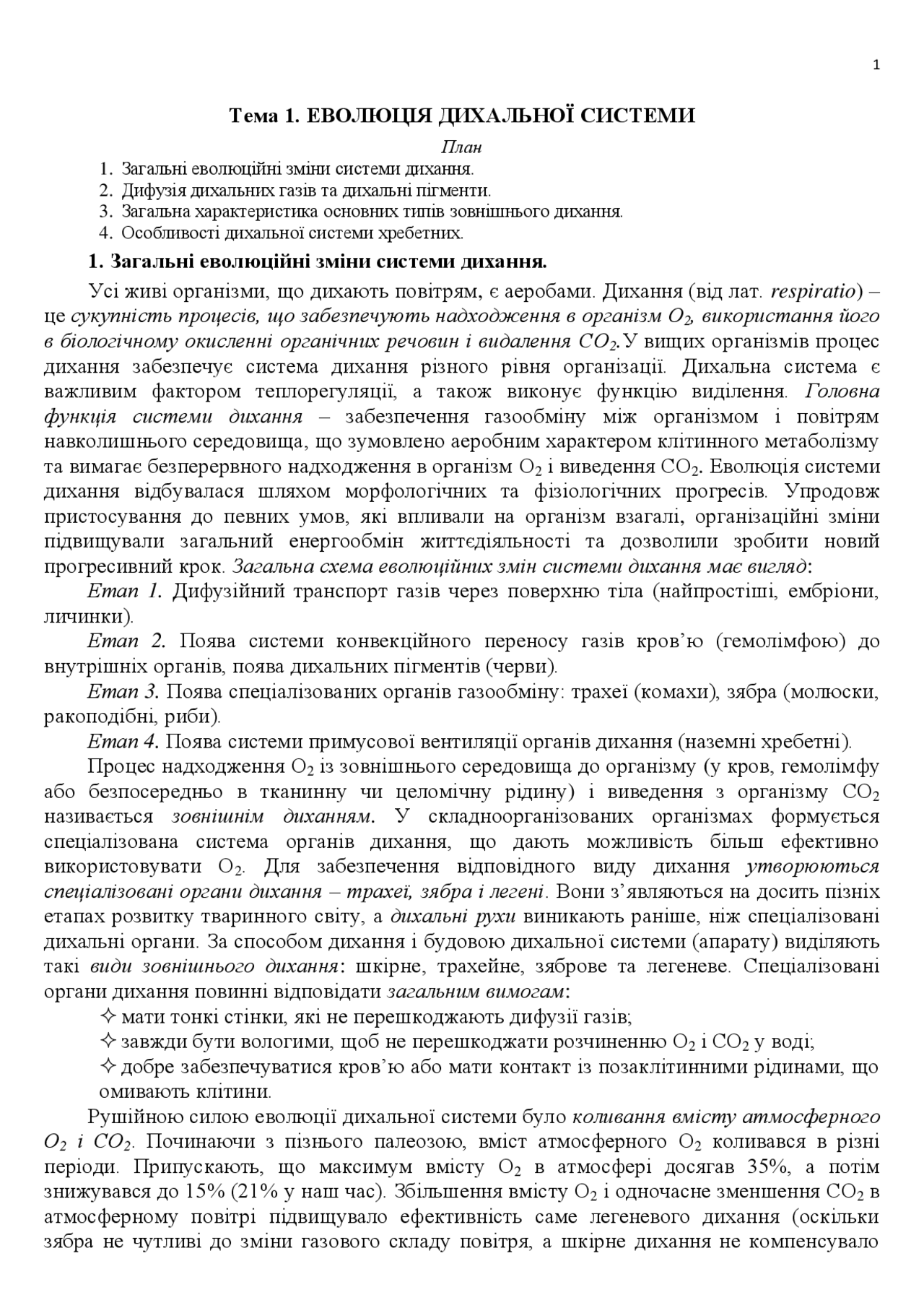 Эволюция дыхательной системы Docsity