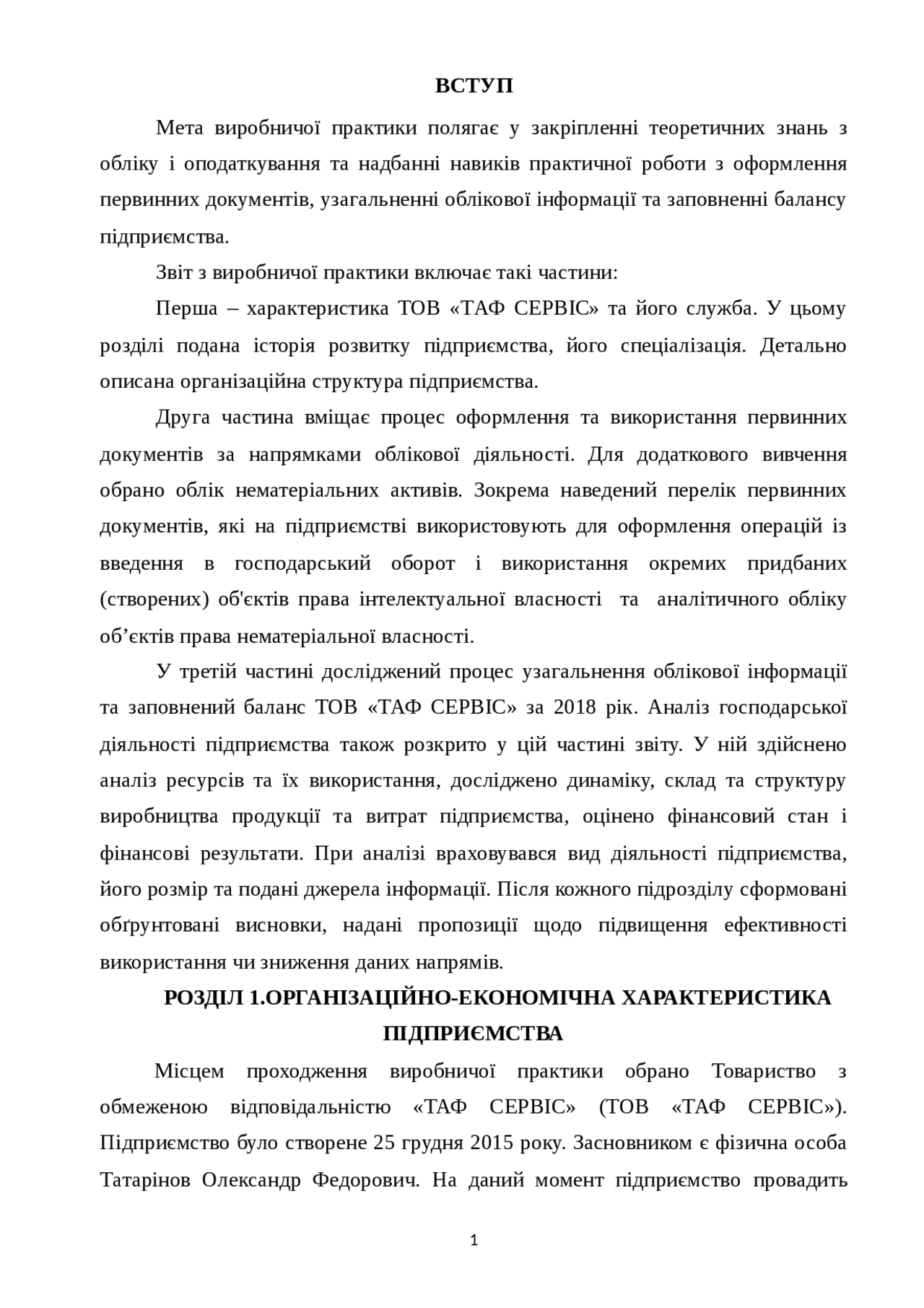 Звіт з виробничої практики Docsity