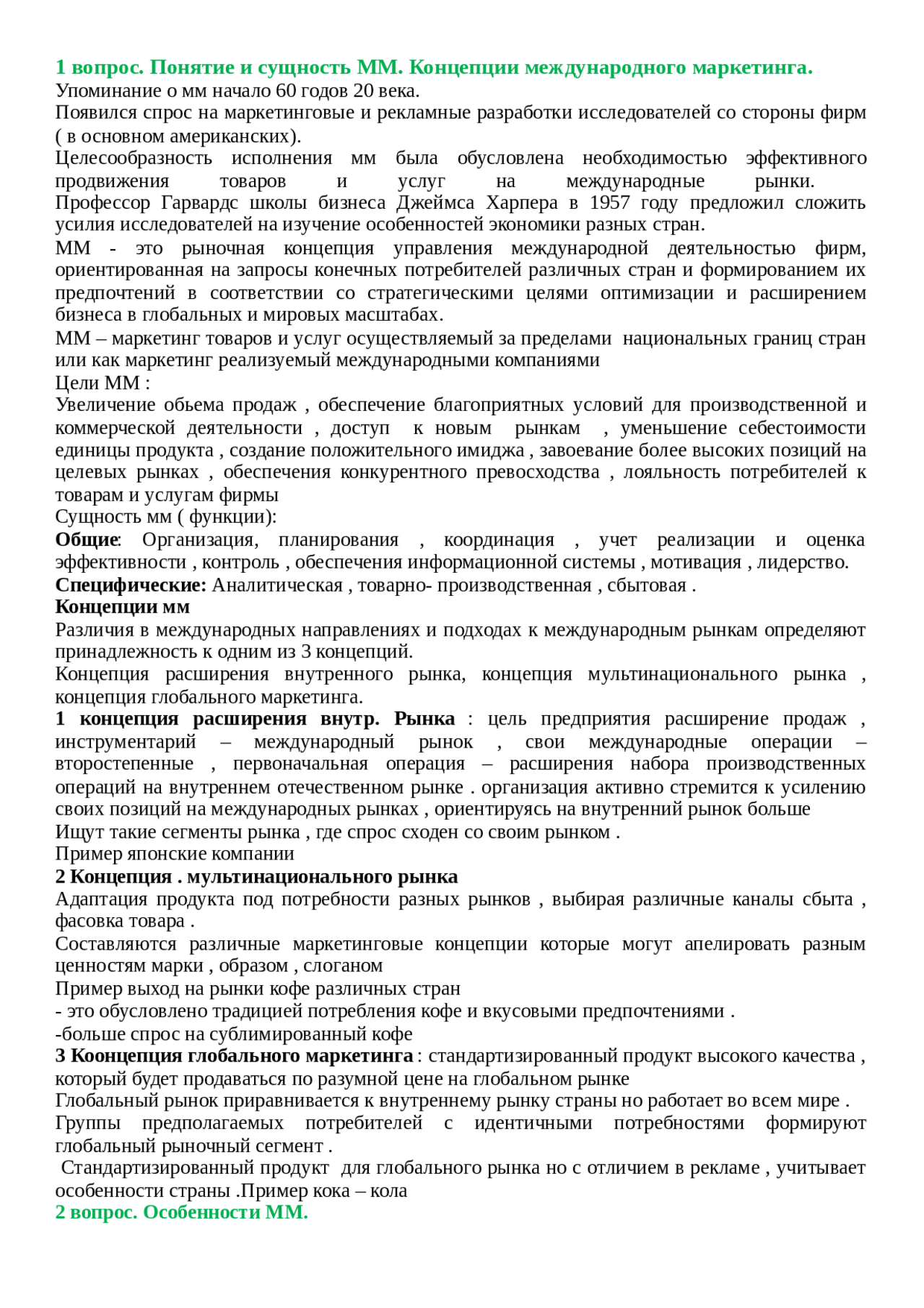 международный маркетинг Docsity