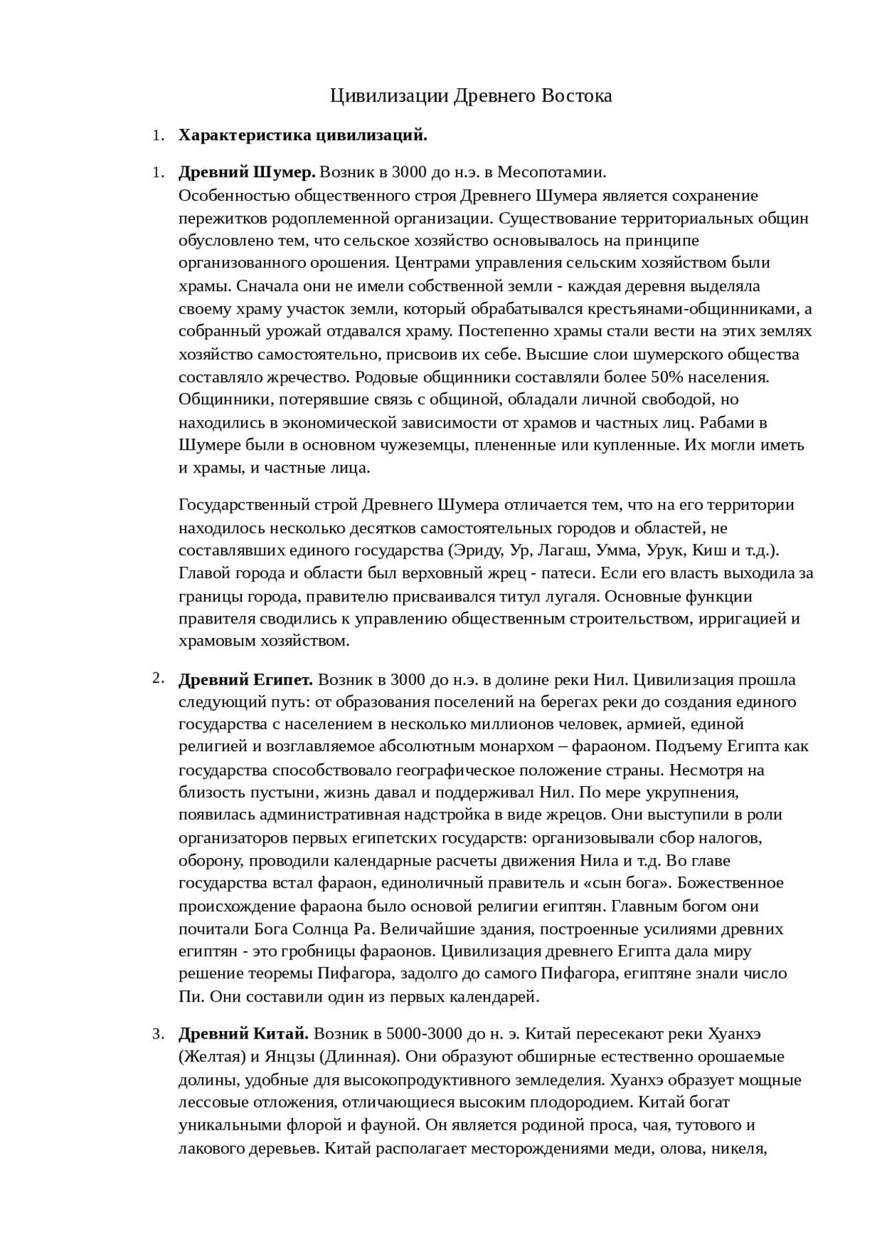 Цивилизации Древнего Востока Docsity